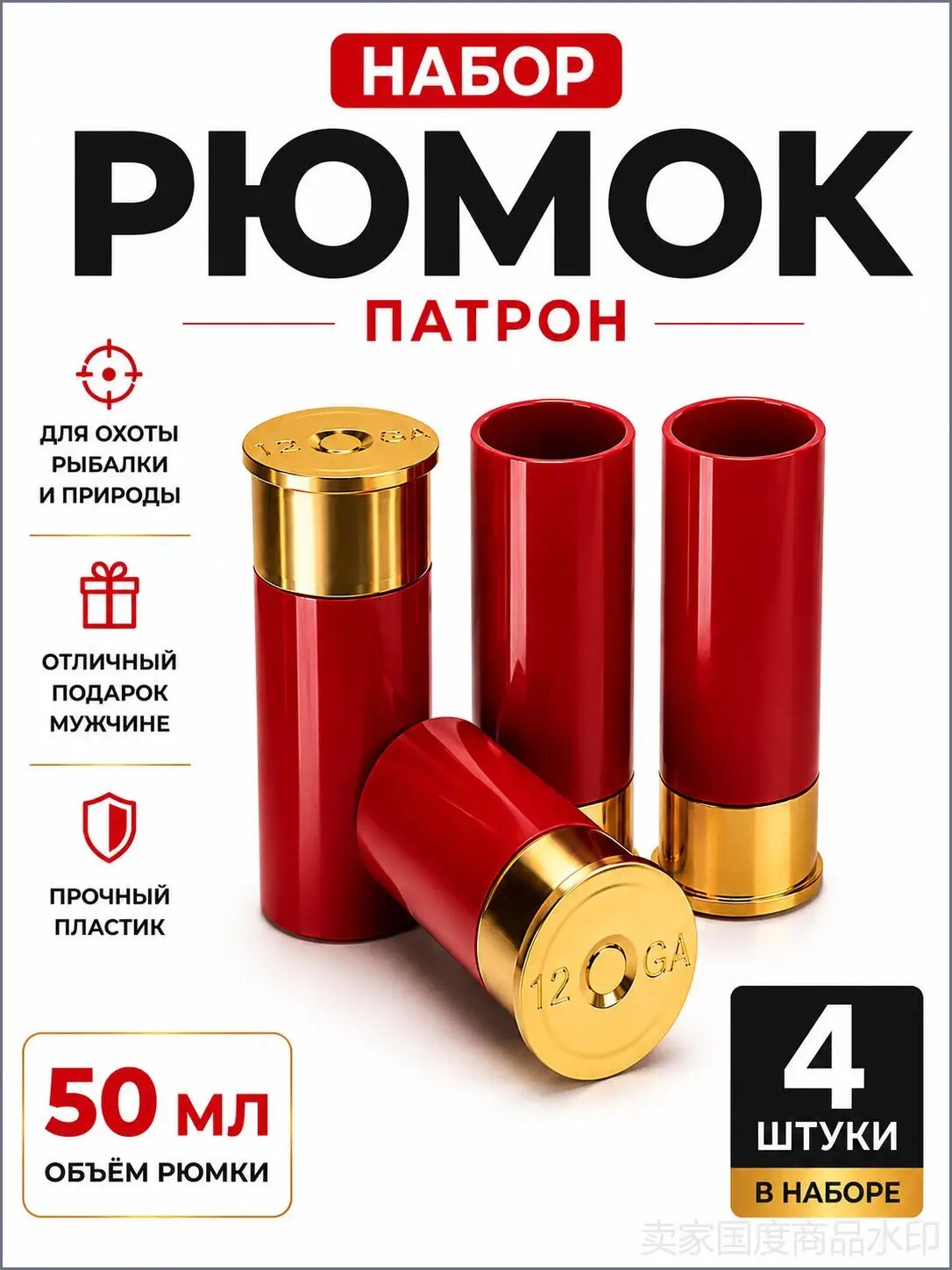 Подарочный набор, Рюмка патрон
