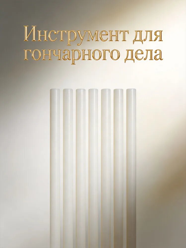 Керамические Стержни Для Обжига Бусин, Корунд, Устойчивость К Высоким Температурам, 10шт