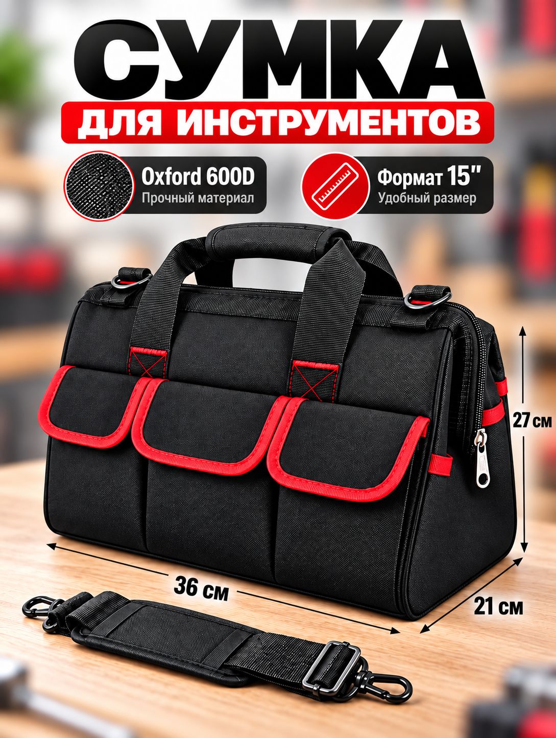 Сумка для инструментов водонепроницаемая многокарманная из оксфорда 600D с плечевым ремнем, размер 36x21x27 см