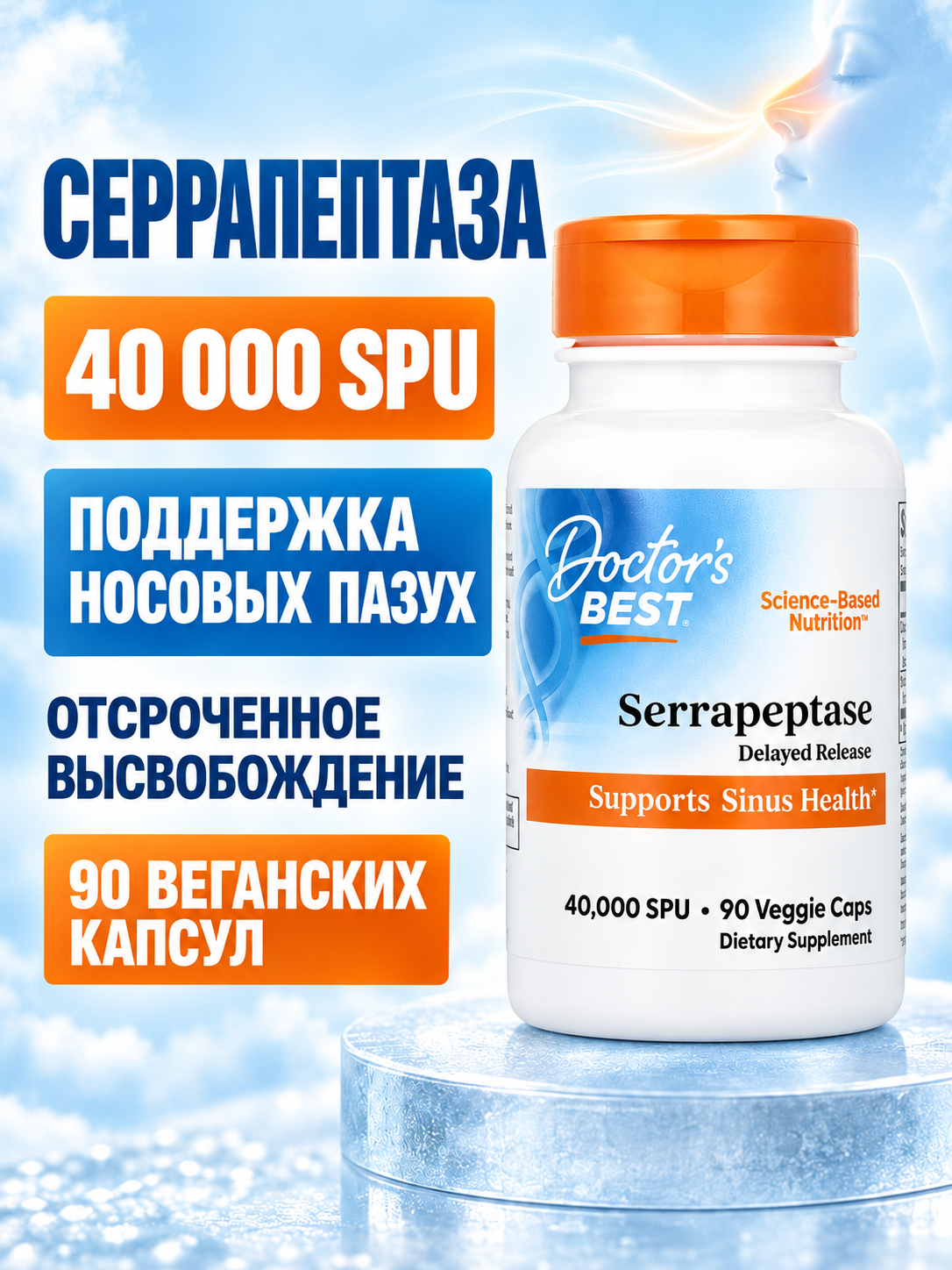 Серрапептаза 40 000 SPU 90 капсул США Doctor's Best Serrapeptase