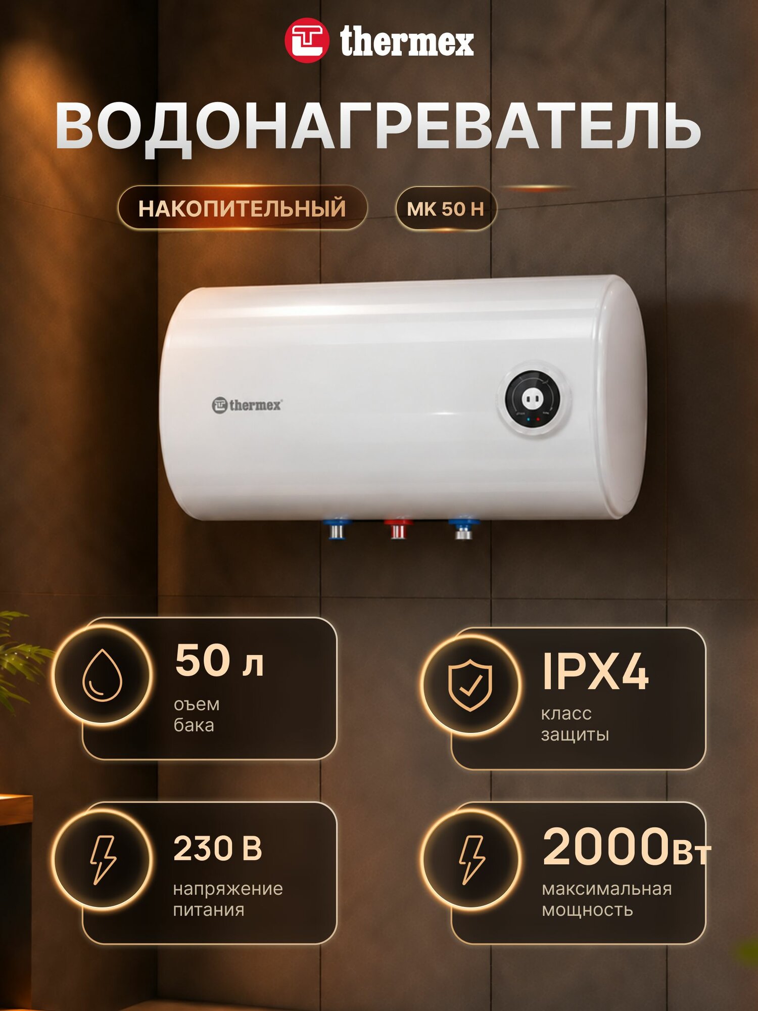 Накопительный электрический водонагреватель Thermex MK 50 H White