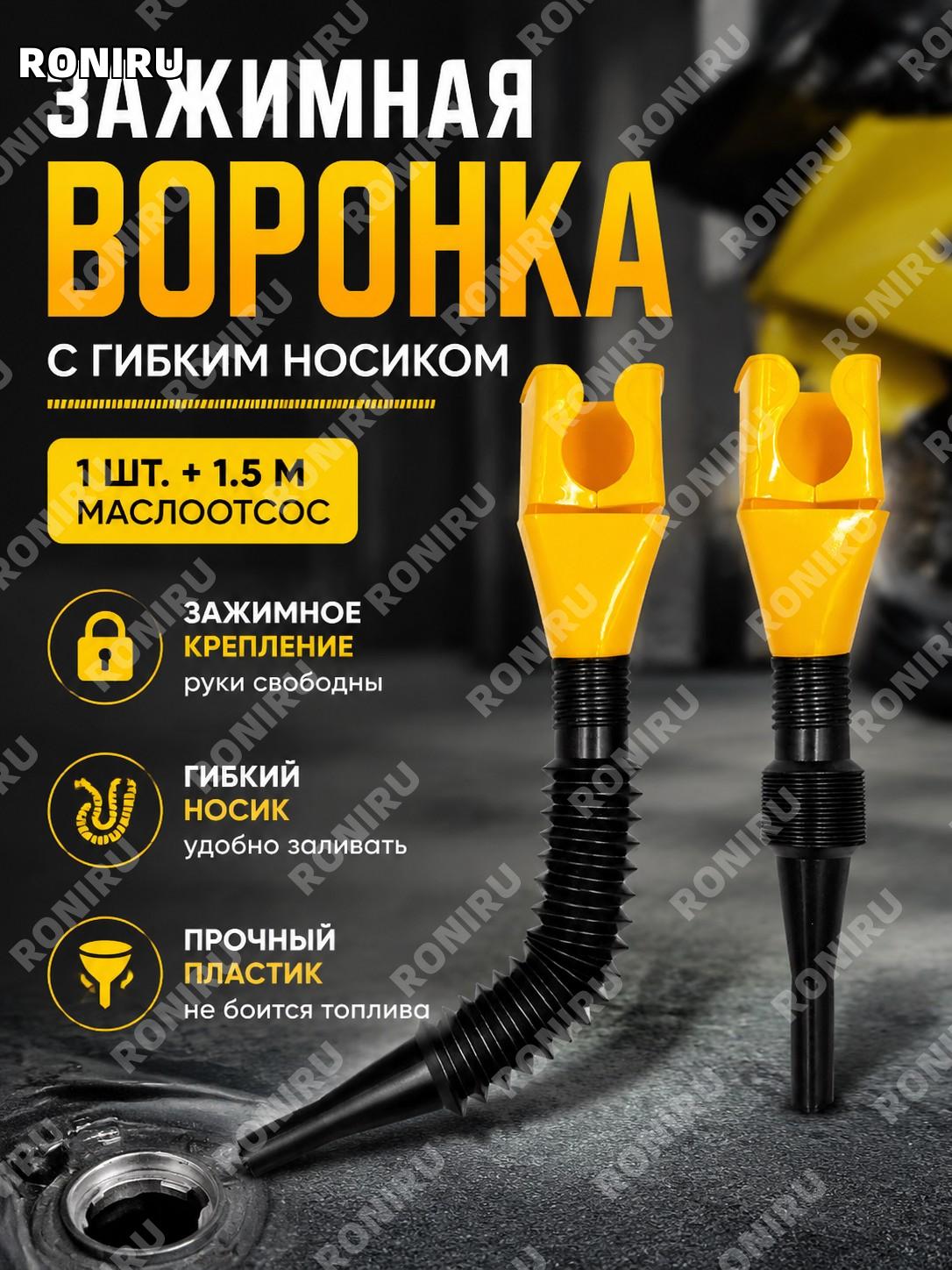 Воронка с зажимным креплением желтая 1 шт и экстрактор 1,5 м 1 комплект для переливания топлива и жидкостей удобно