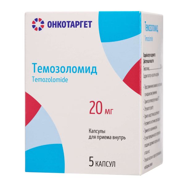 Темозоломид капсулы 20мг 5шт