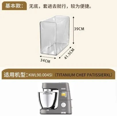 Высококачественный экологичный чехол от пыли для кухонного комбайна KENWOOD. Защищает от плесени, жира и пыли. Изготовлен из медицинского/пищевого TPU-материала. KWL90.004SI/KCL95/KCL96 Базовая модель