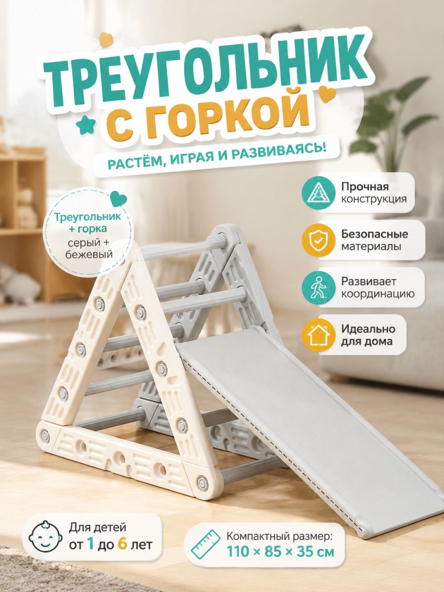 Арка Пиклера с горкой-скалодромом, Новый материал экологичный, безопасный, лёгкий