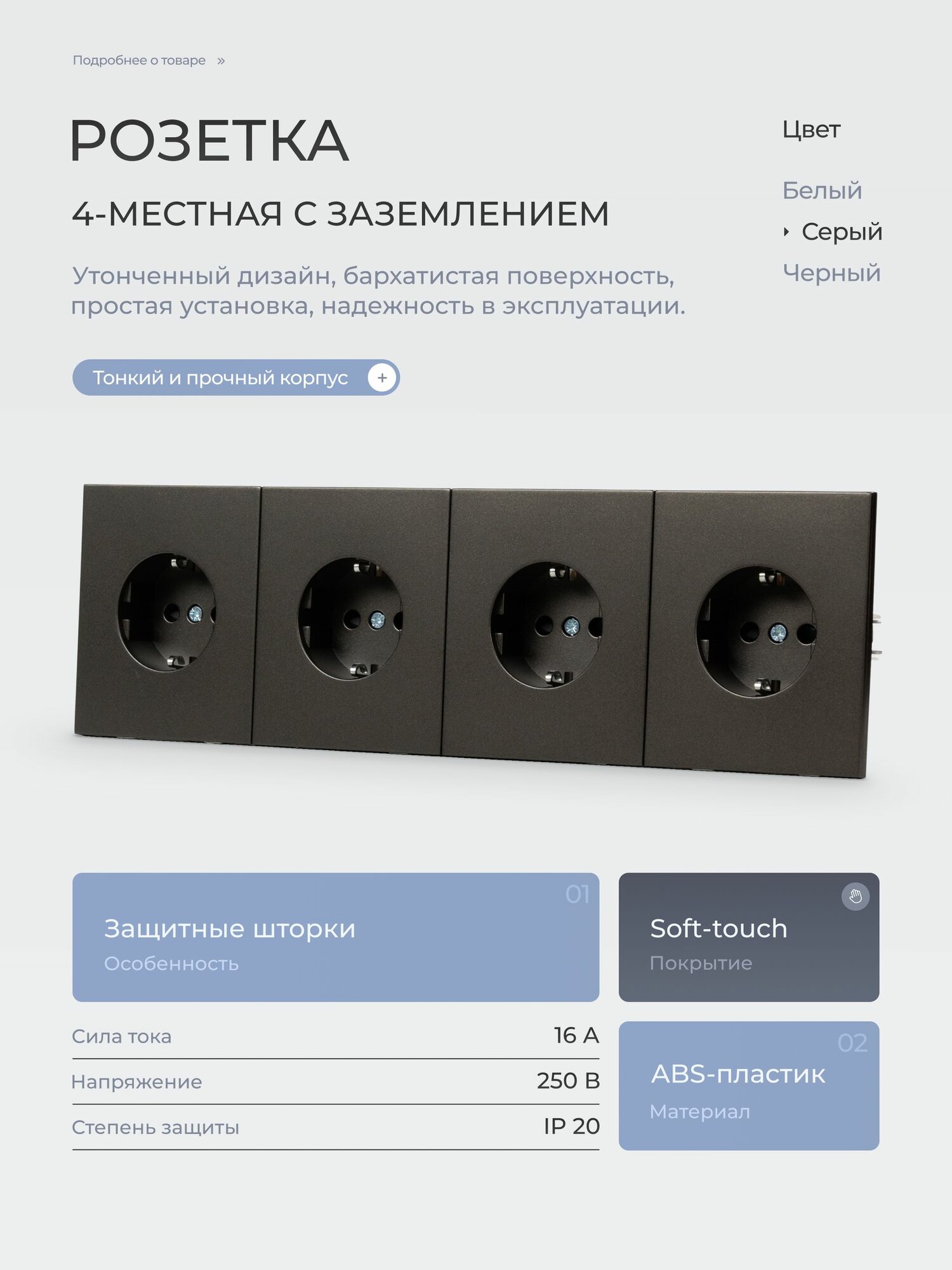 Розетка четверная LAITYS серая матовая, внутренняя, 4 поста, с заземлением, с рамкой, 16 А, 250 В