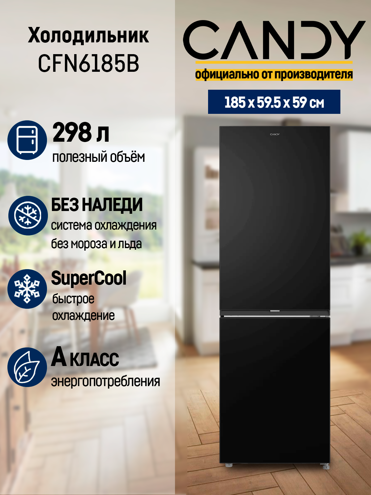 Холодильник Candy Combi CFN6185B, двухкамерный, система No Frost, экономичный, черный
