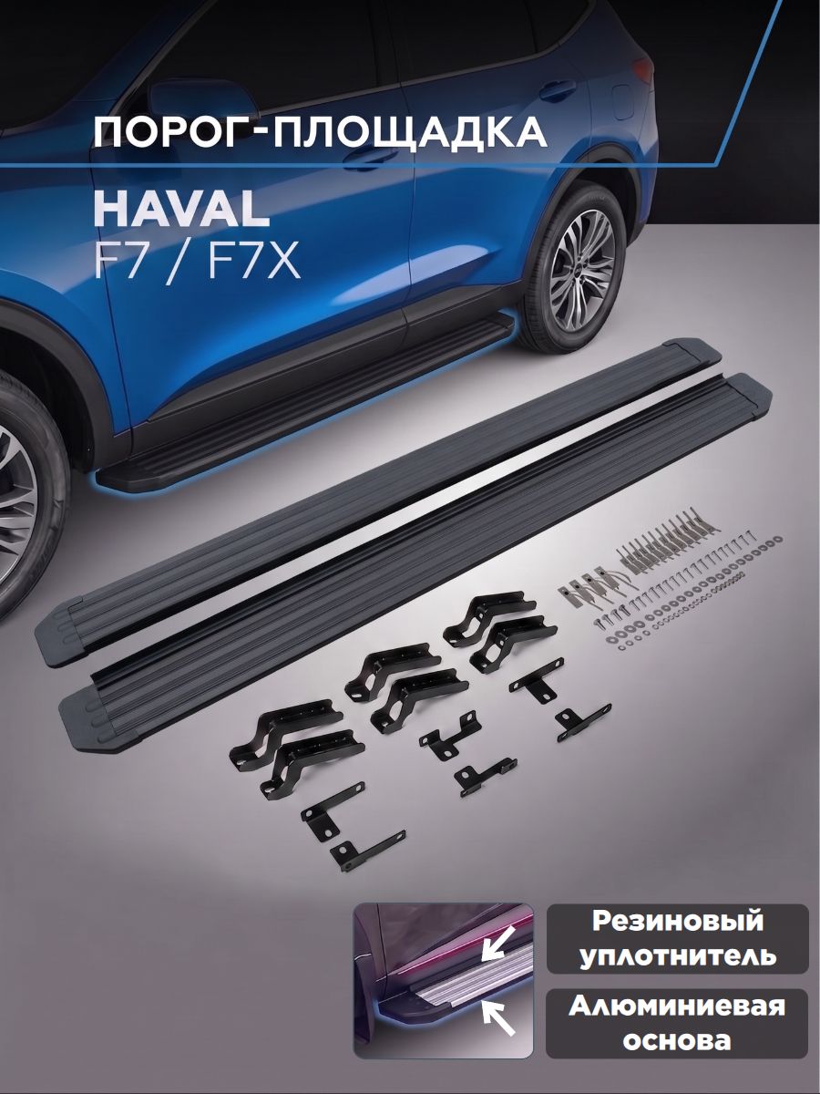 Пороги подножки "Slim Black" для Haval F7/F7x 2019-2024/Хавал Ф7/Ф7х