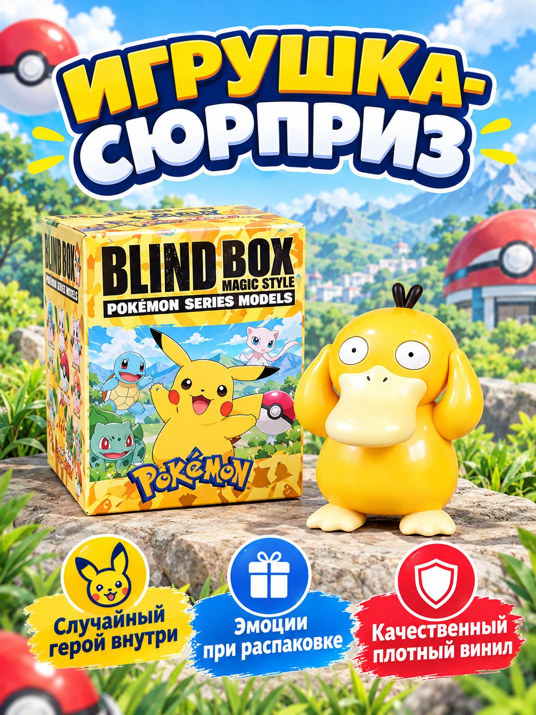 Фигурка-сюрприз Pokemon: Evolutions, 9см
