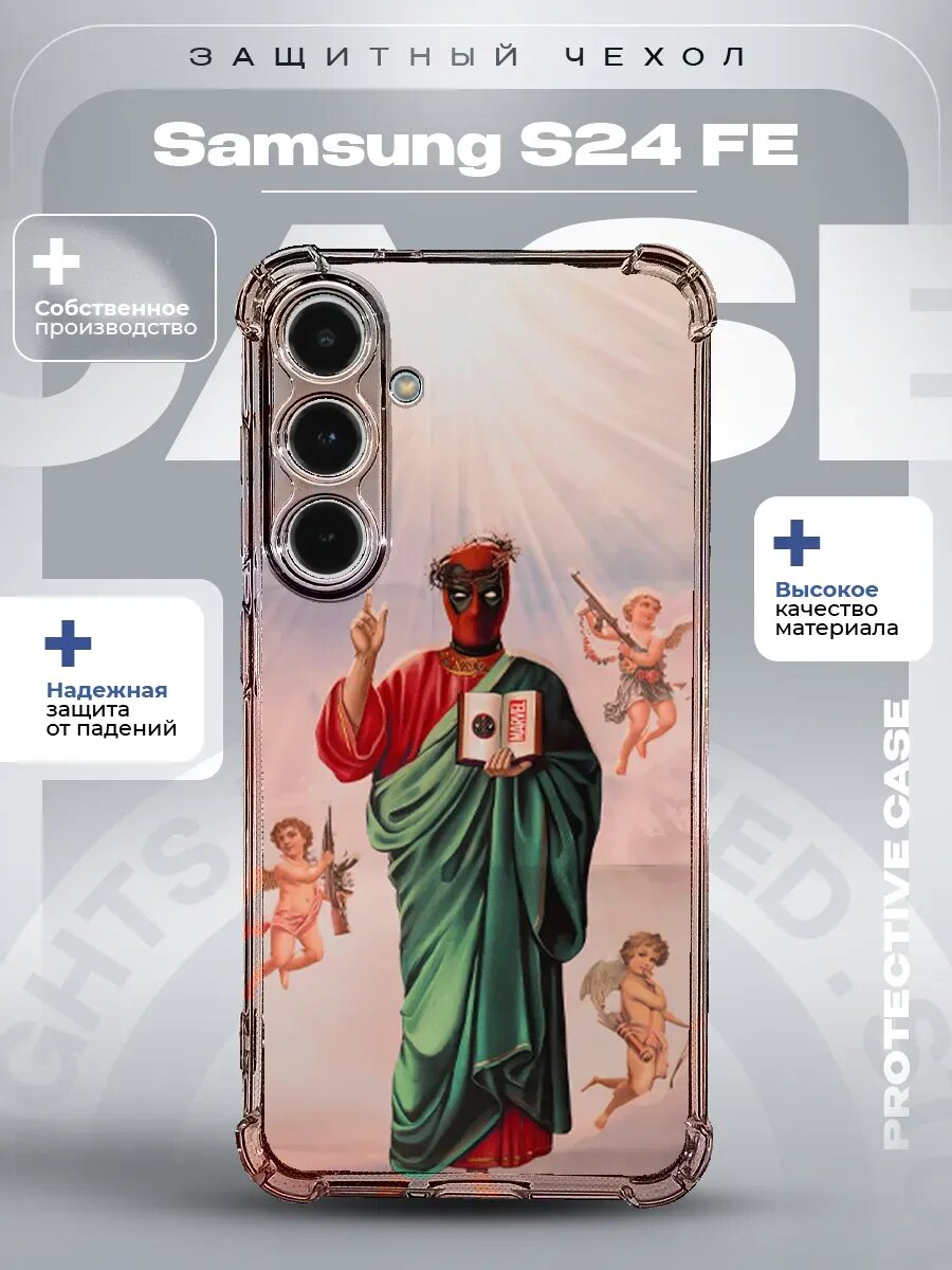 Чехол на Samsung S24 FE с принтом Дэдпул