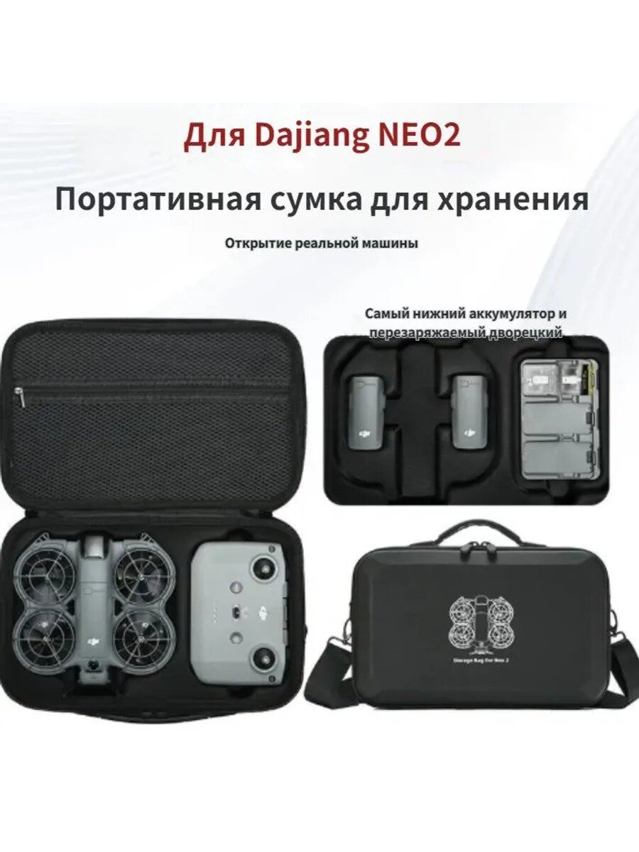 Сумка для хранения dji neo2, Тип Чехол для фото- видеотехники