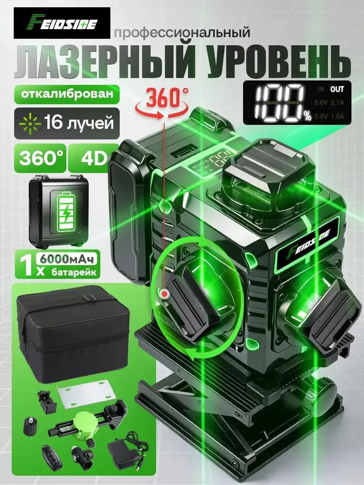 Лазерный уровень 16 линий 4D 360, 6000 mAh, с пультом и Bluetooth,