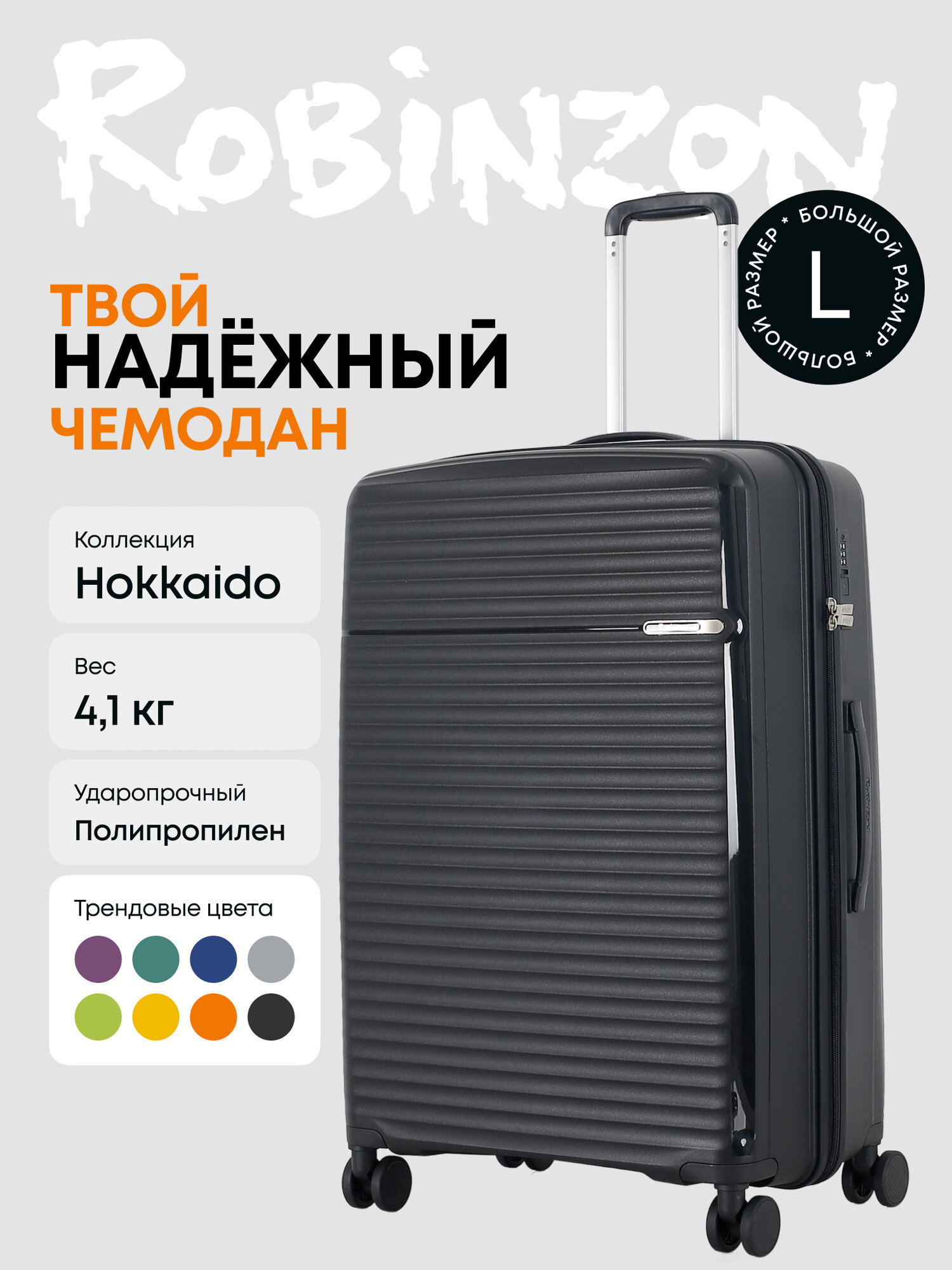 Чемодан Robinzon