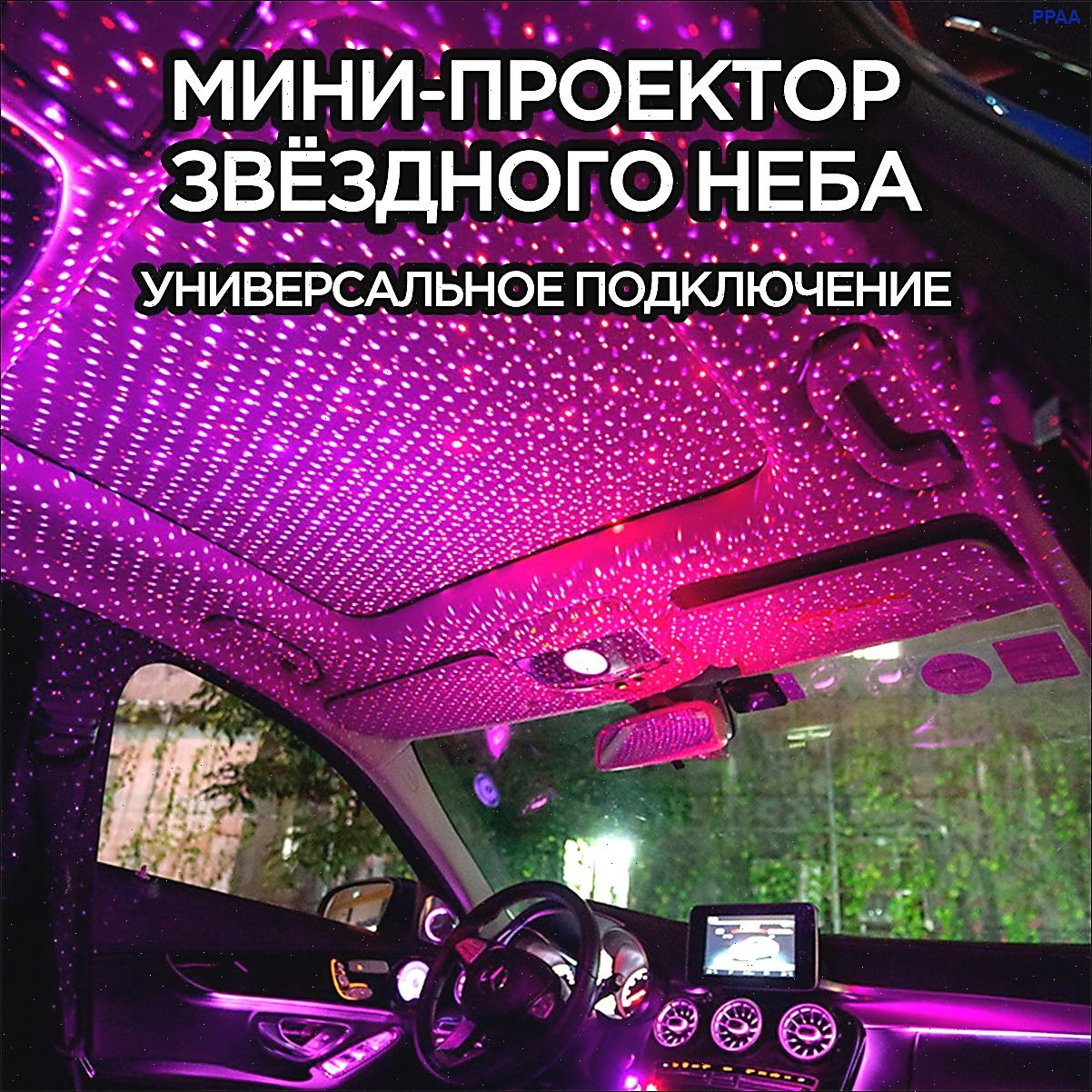 Автомобильный проектор звездного неба, светодиодная USB-подсветка салона, ночник, длина 21 см, фиолетовый