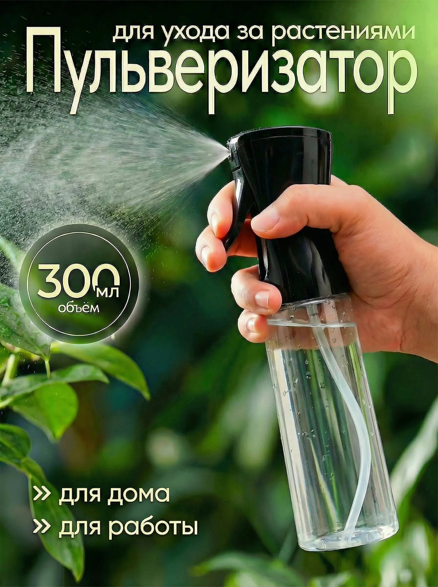 Каре Пульверизатор 0.3 л 1 шт, Артикул: 5752444992, Материал: Полипропилен