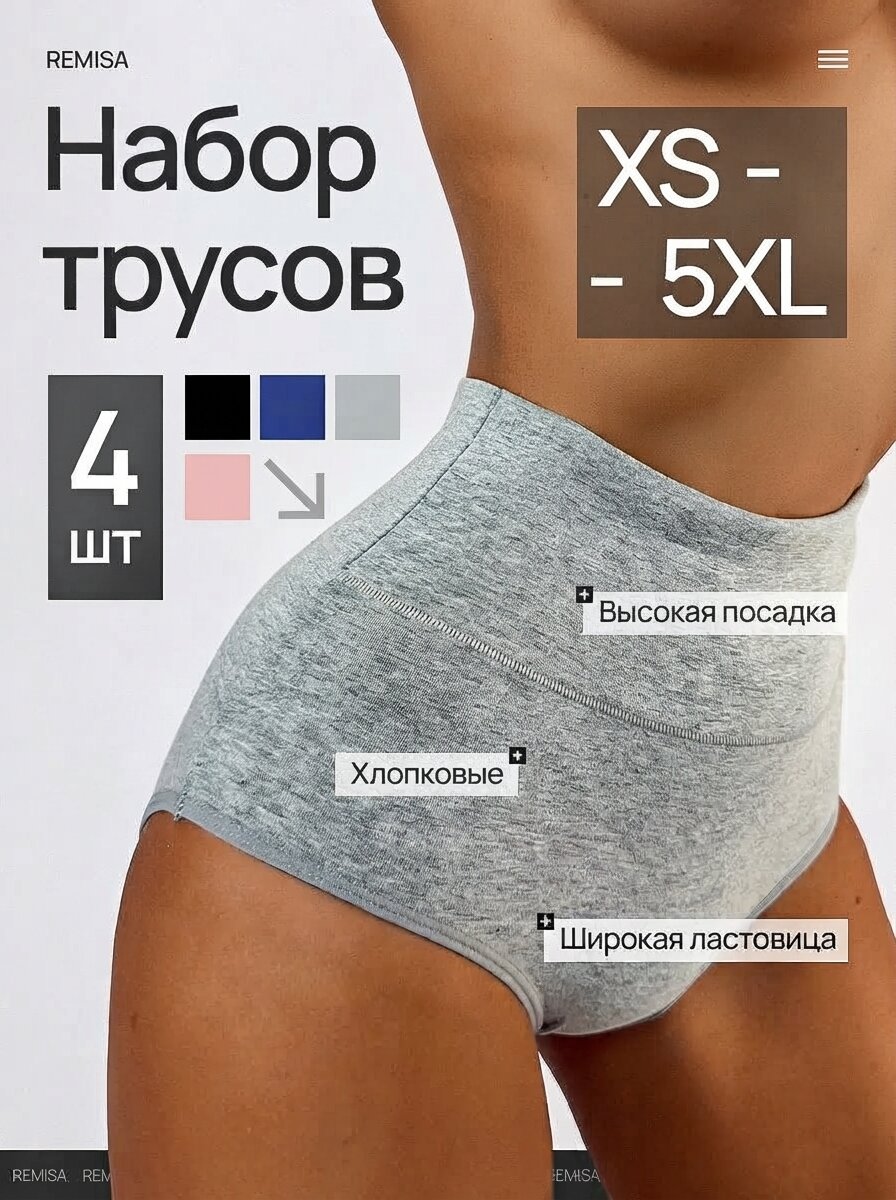 Трусы Remisa Набор трусов, комплект