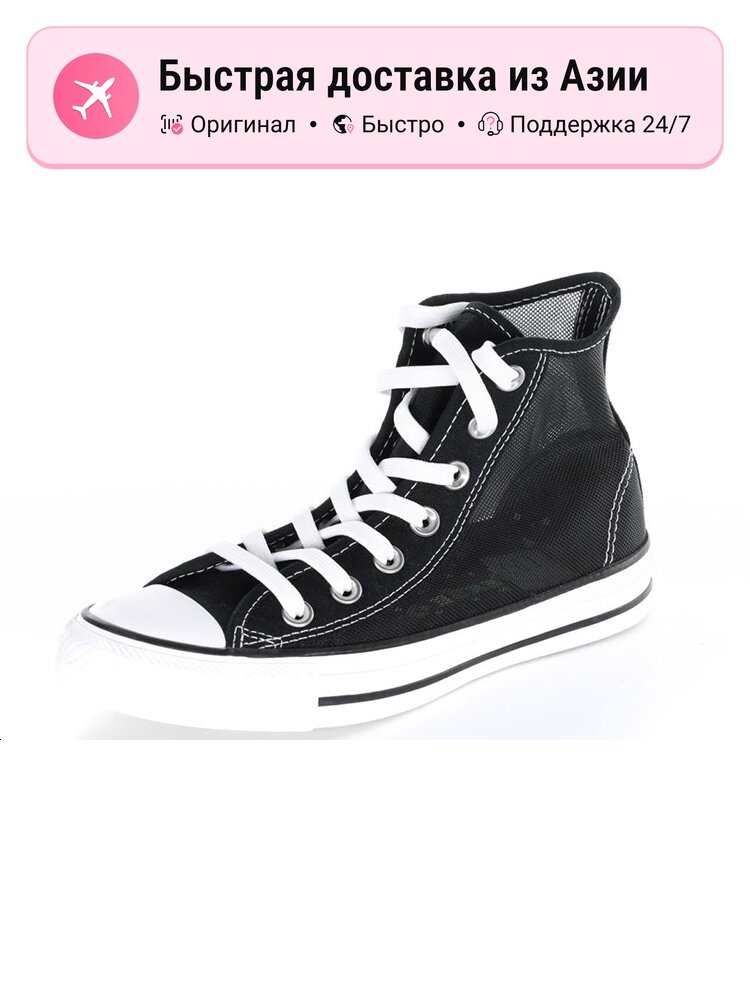 Кеды Converse Chuck Taylor All Star See High Thru