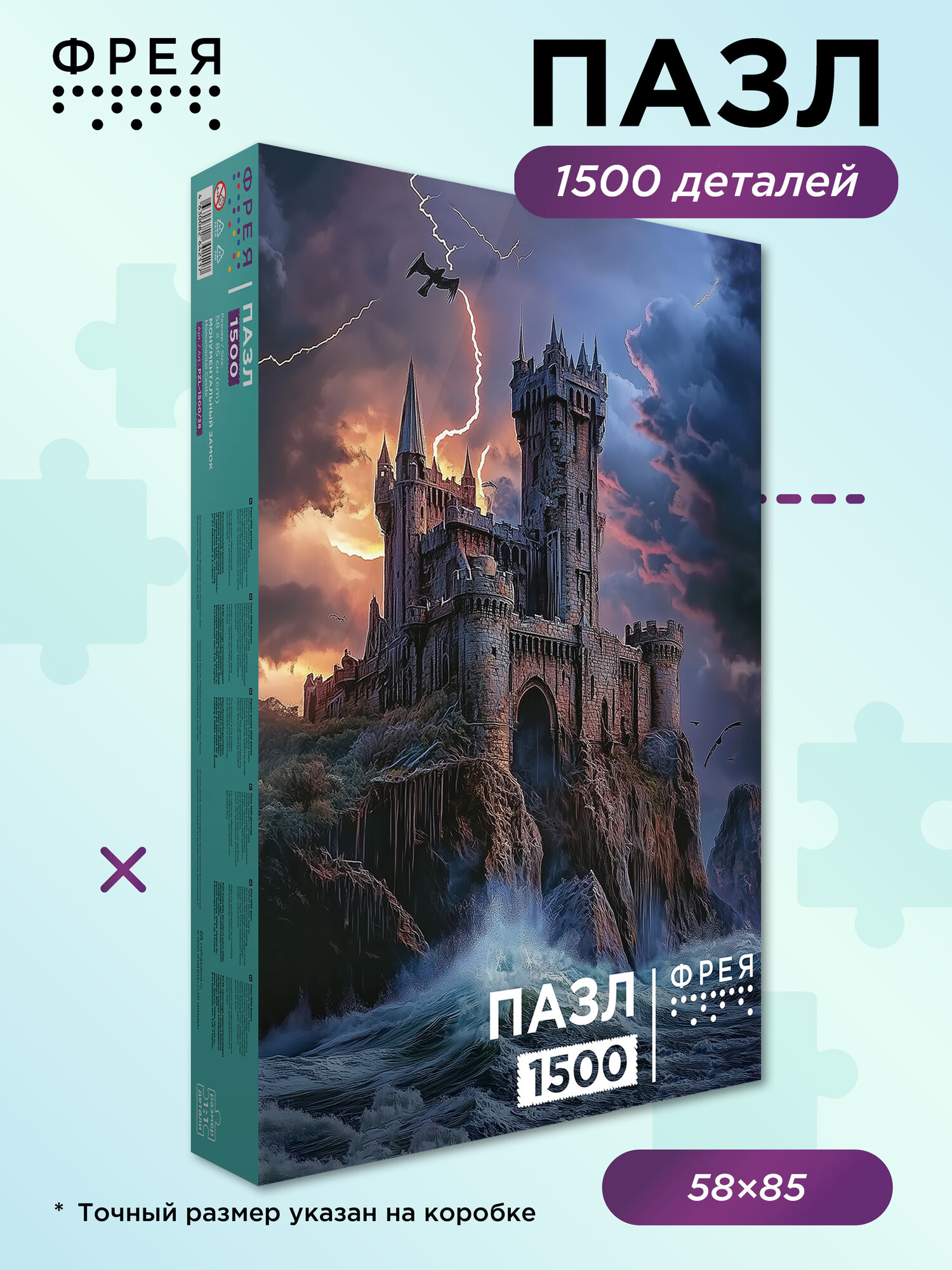 Пазл фрея 1500 элементов PZL-1500/38 Монументальный замок