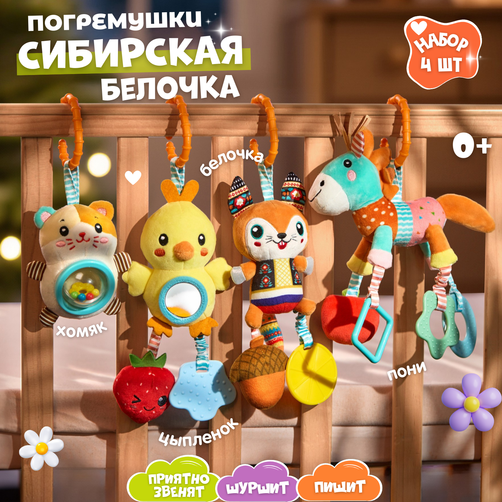 Игрушка Zeimas подвеска Сибирская белочка