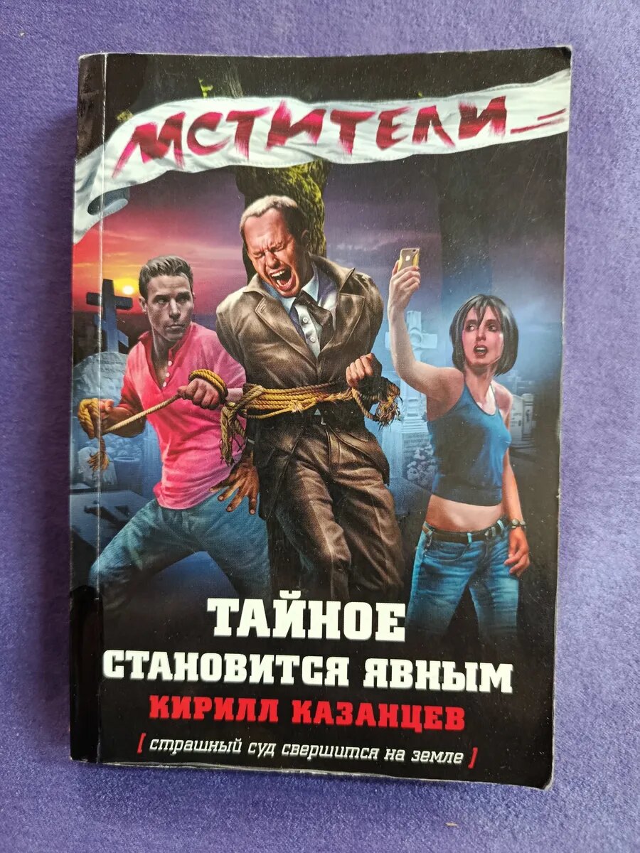 Мстители. Тайное становится явным. Кирилл Казанцев