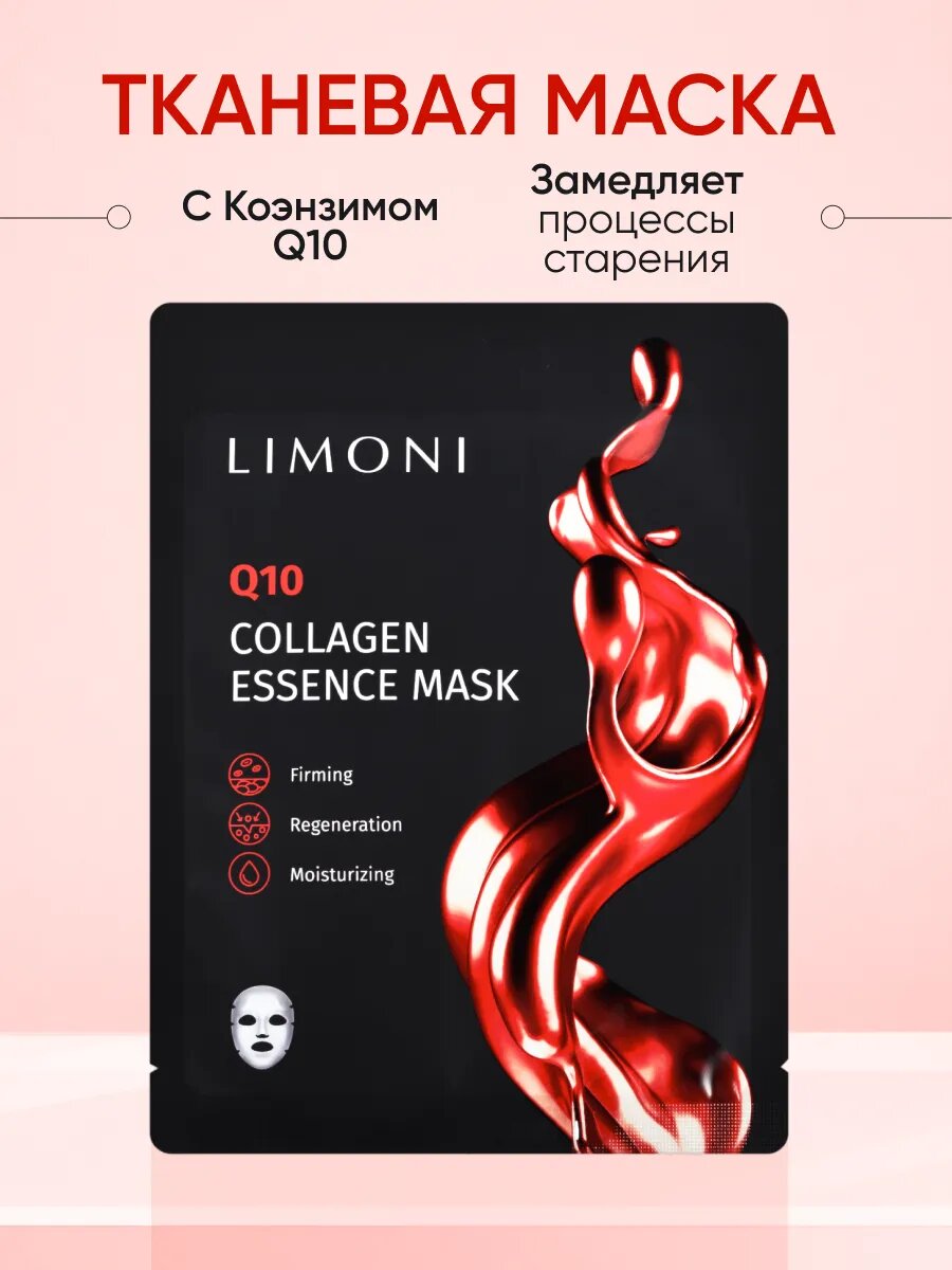 Тканевая маска для лица с коэнзимом Q10 Корея