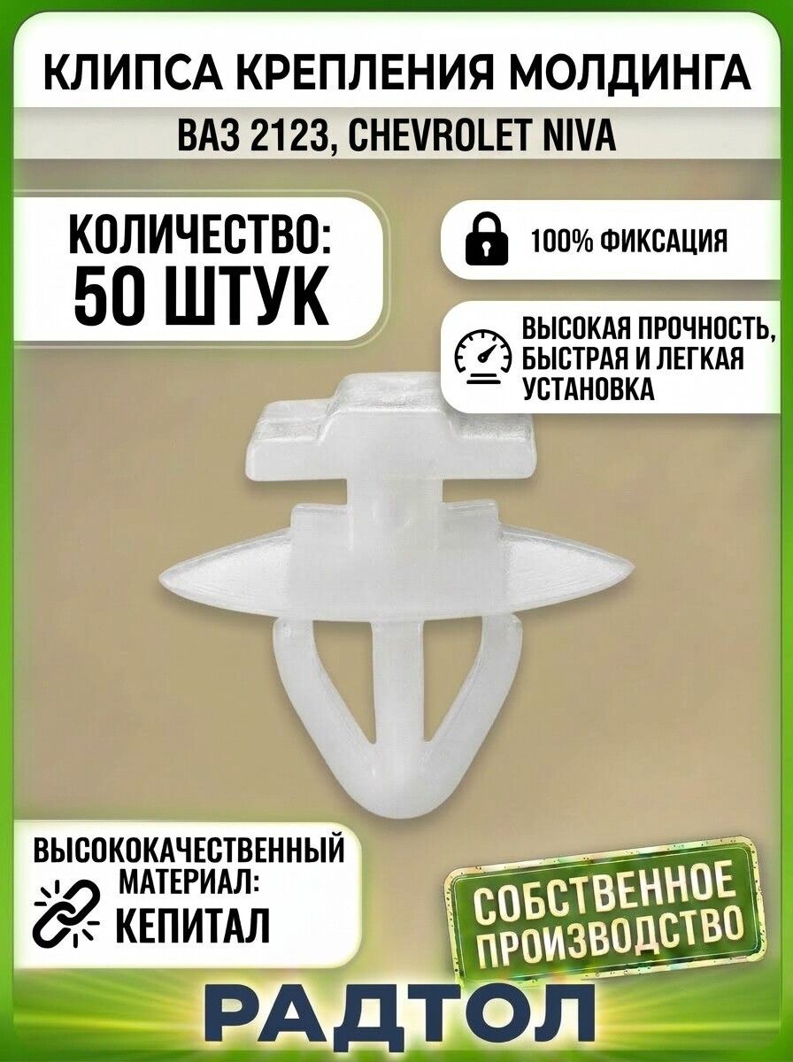 Клипса крепежная автомобильная, Болт крепежный 1 1/2 - 12 U, 52 шт.