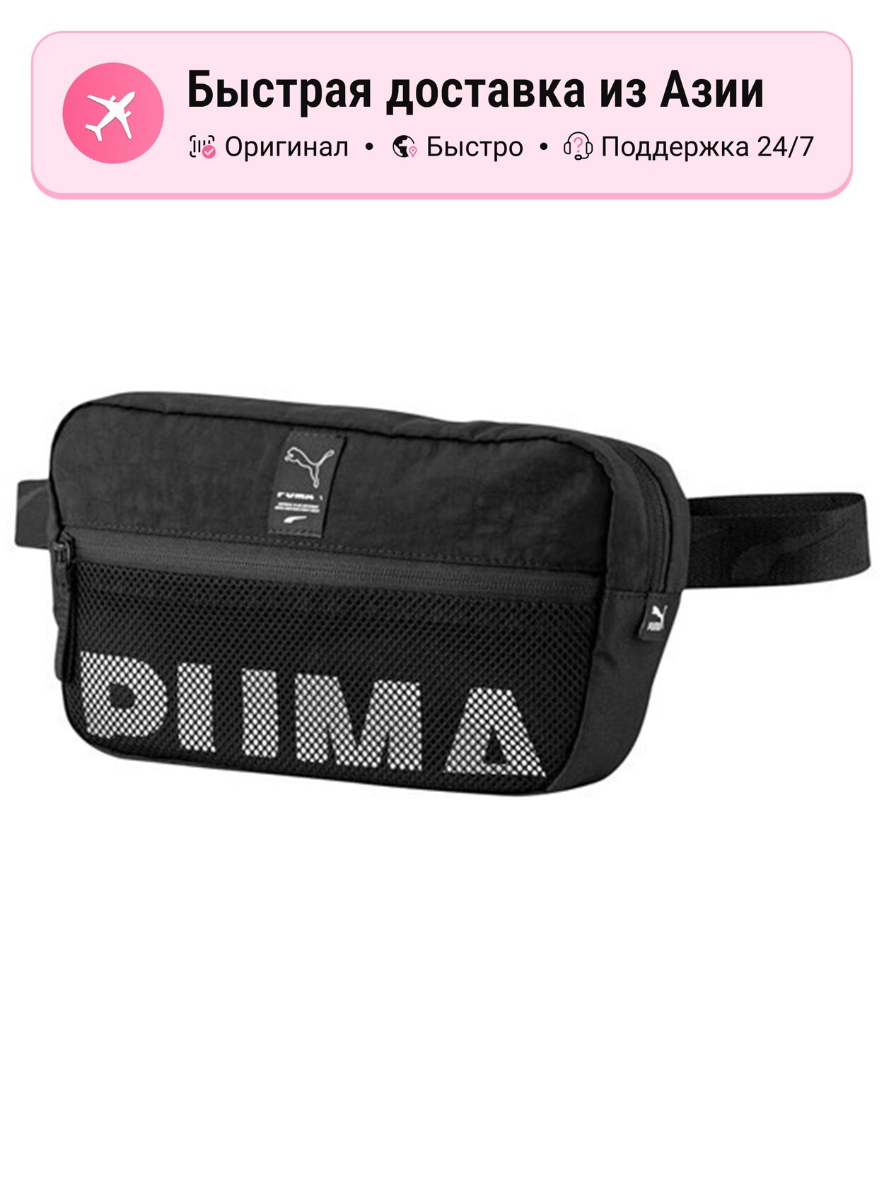 Сумка PUMA PUMA поясная сумка