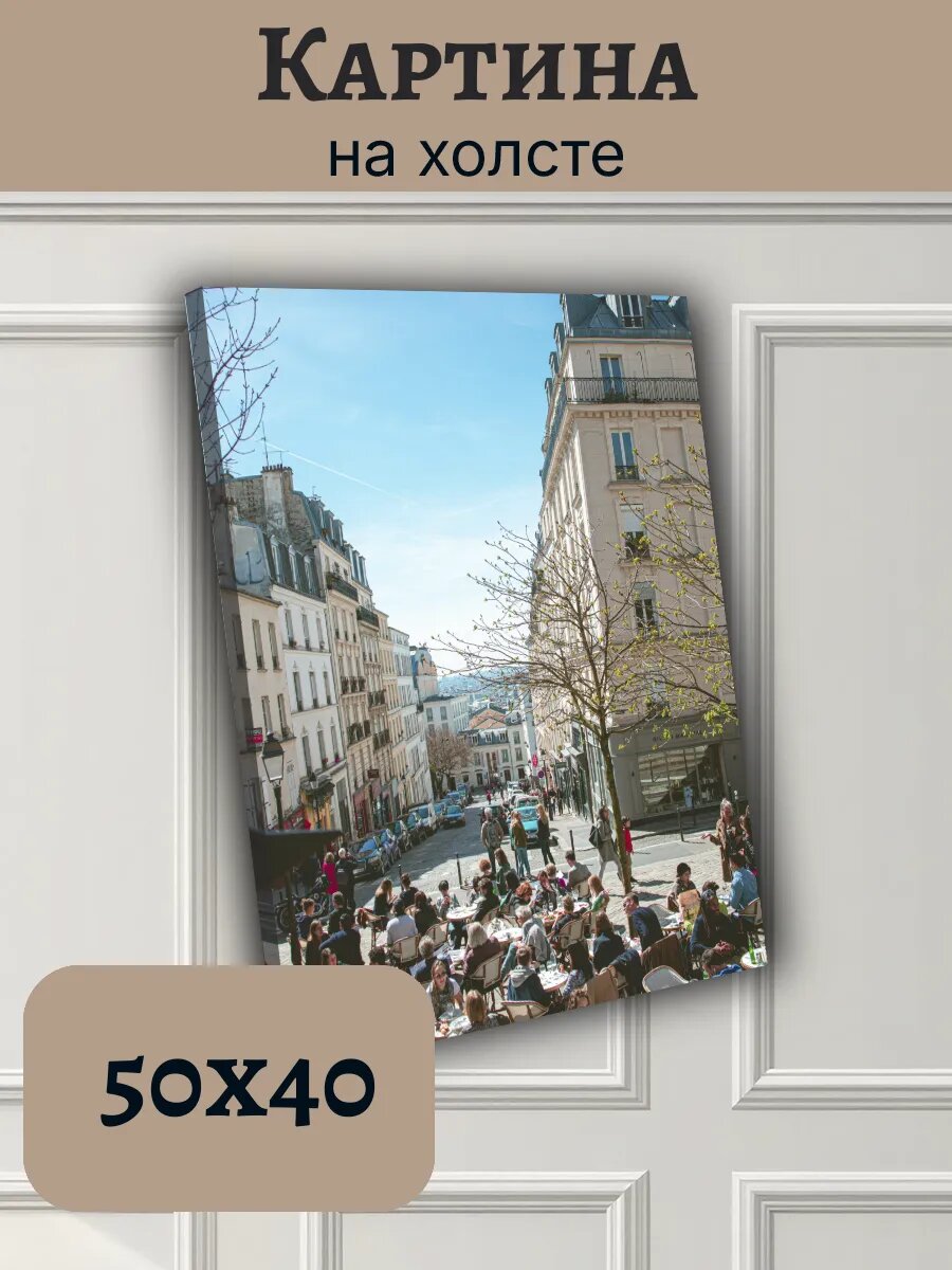 Картина Постер Франция France 40x50 Париж уличное кафе