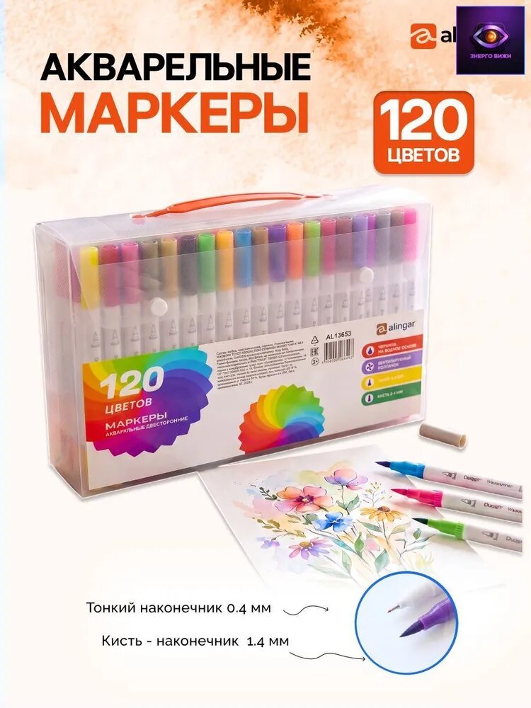Набор маркеров Акварельный, толщина: 2 мм, 120 шт.