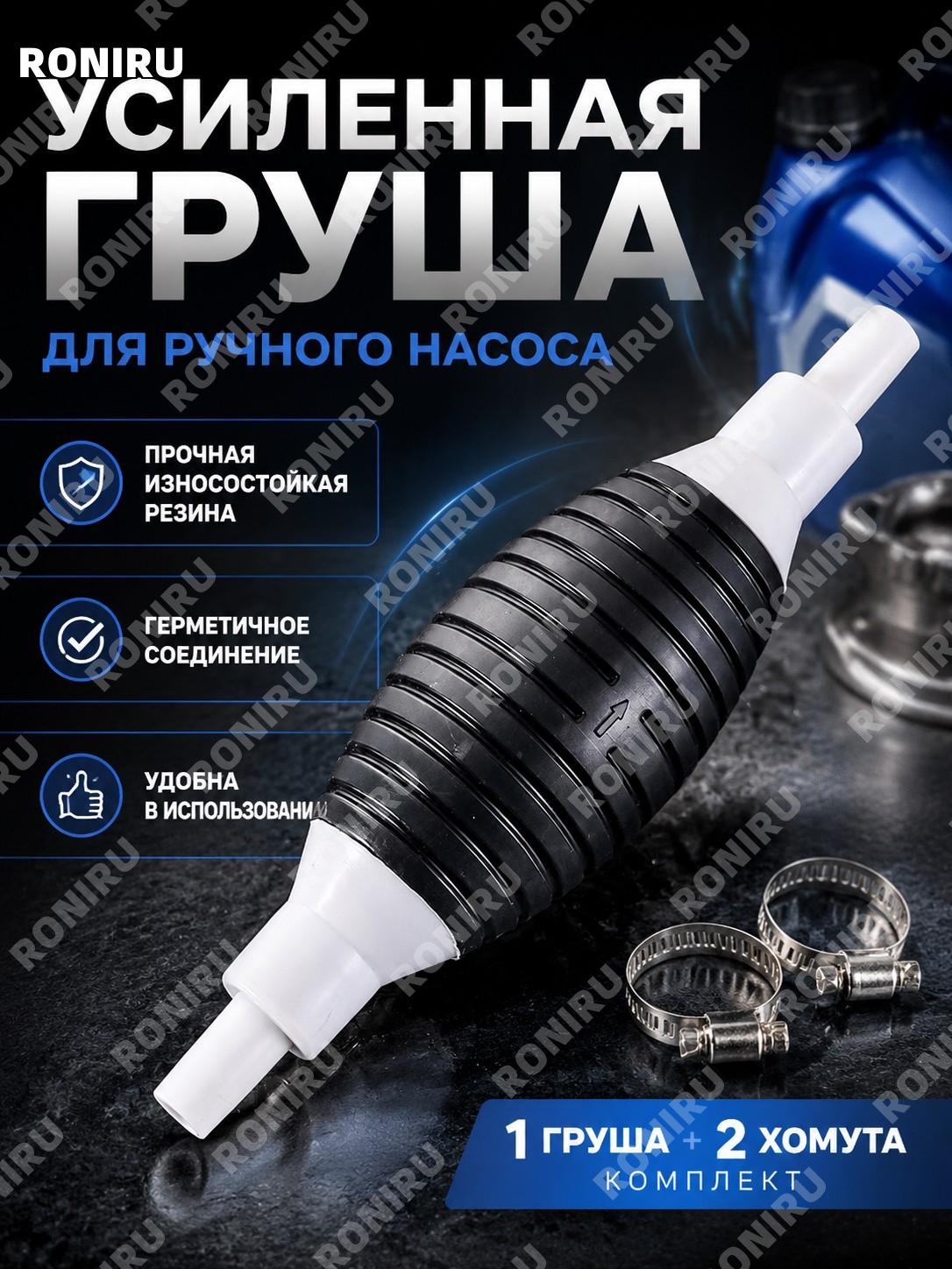 Комплект для ручного насоса откачки масла: груша 1 шт. и металлические хомуты 2 шт. для авто, набор аксессуаров