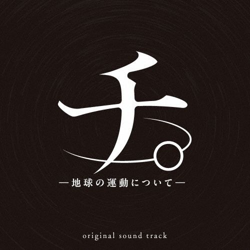 Музыка CD Kensuke Ushio - Anime "Chi. -About Earth's Movement-" Original Soundtrack, 2CD+Booklet