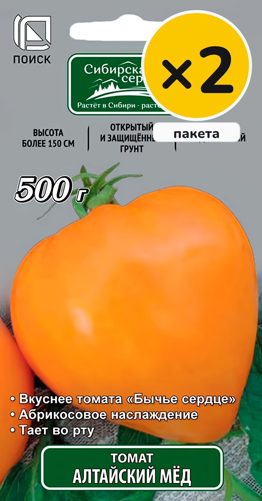 Семена томата Алтайский мед, 0,1 г, 2 пакета, Поиск, посев на рассаду в марте–апреле, для солнечных мест