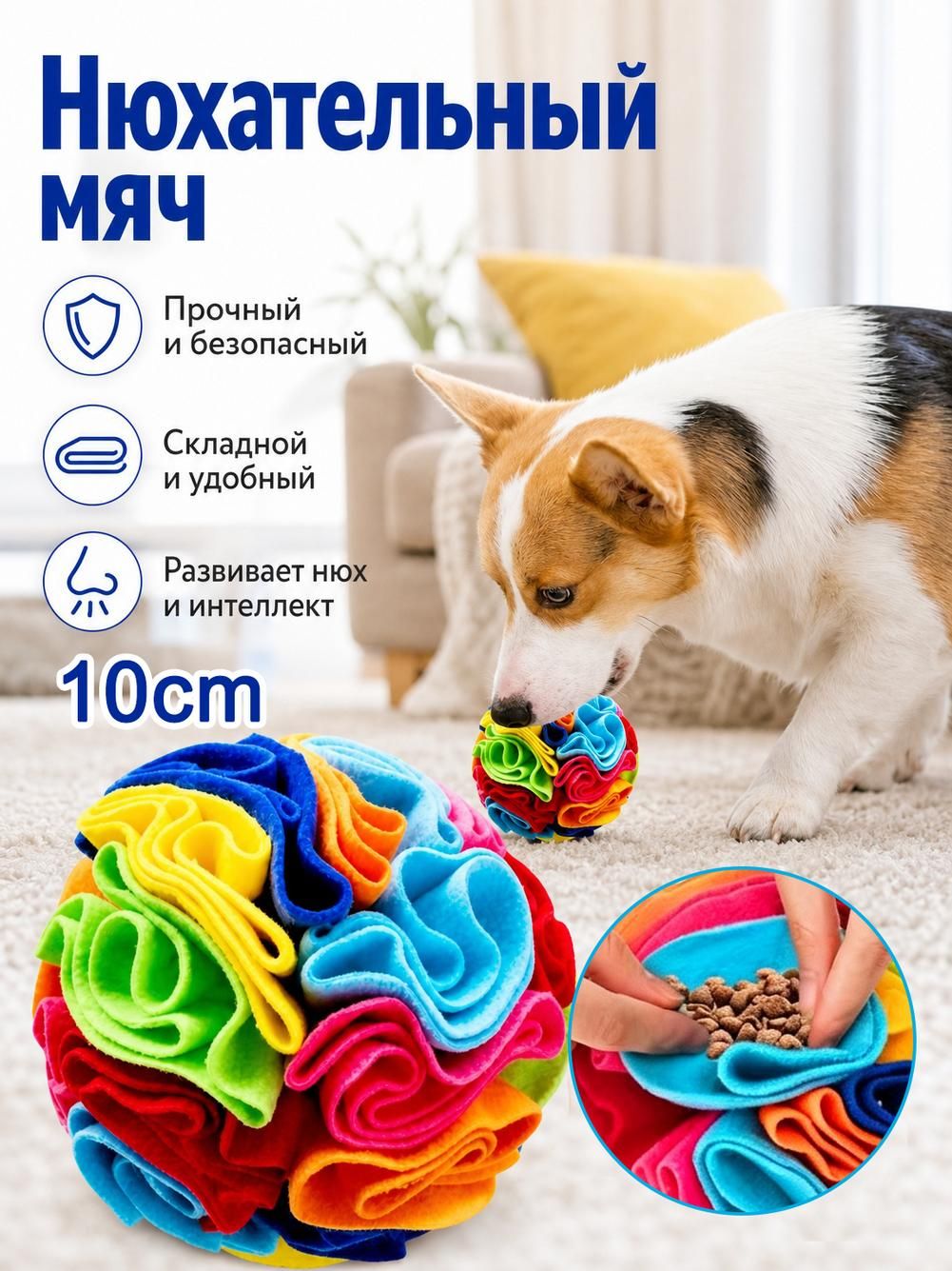 Игрушка для щенков войлочная, для нюхания, 10 см