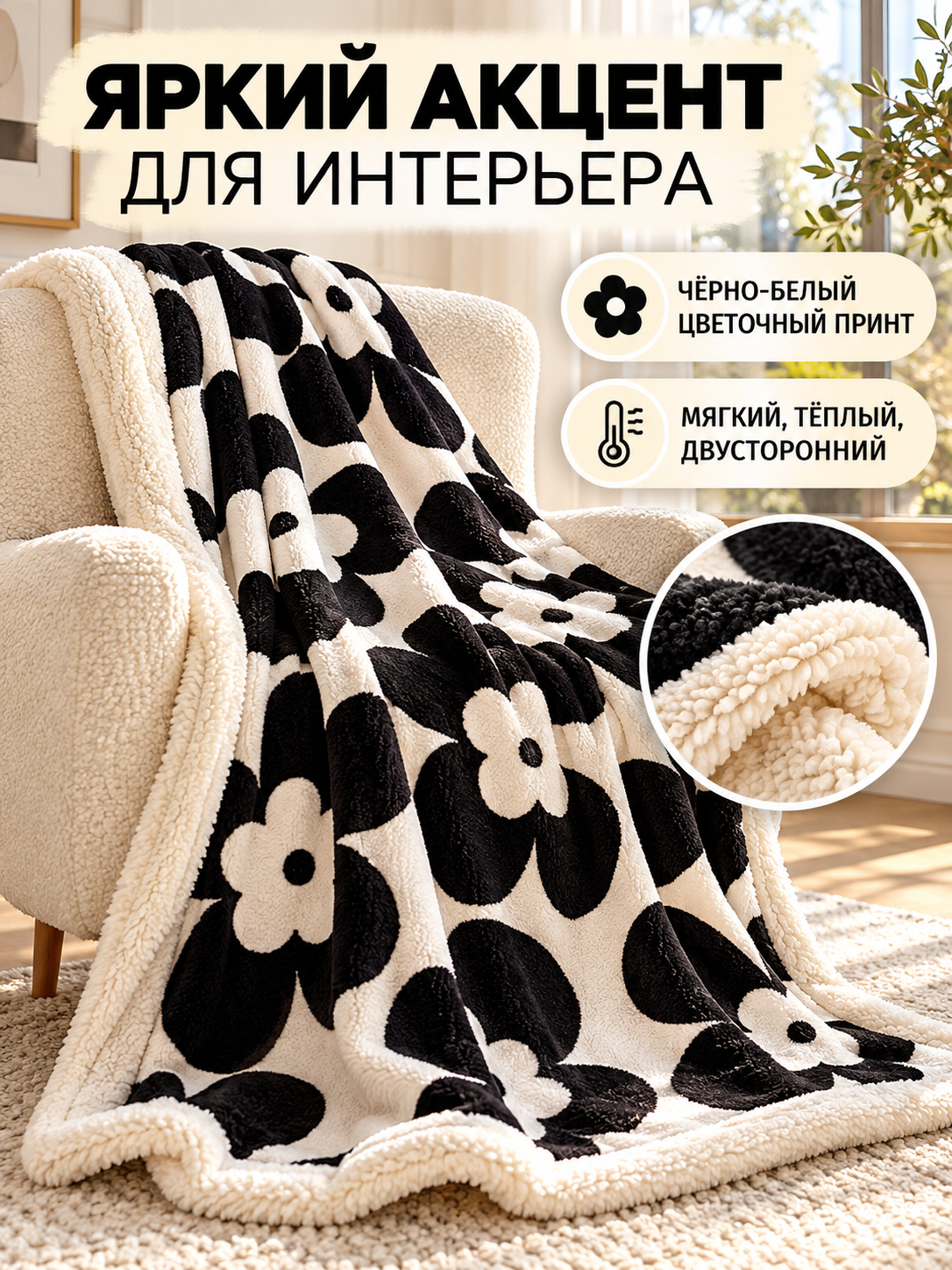 Плед двусторонний, чёрно-белый с цветочным принтом, плотный, для дивана, покрывало на кровать, 100 x 150 см