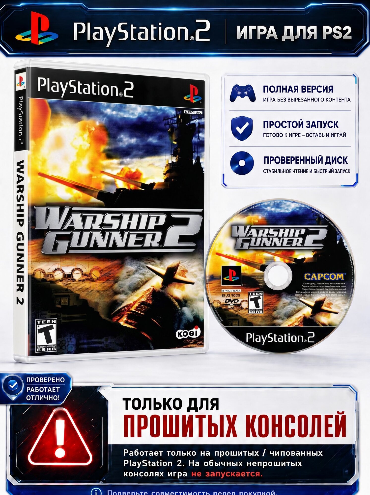Warship Gunner 2 игра на диске для PS2