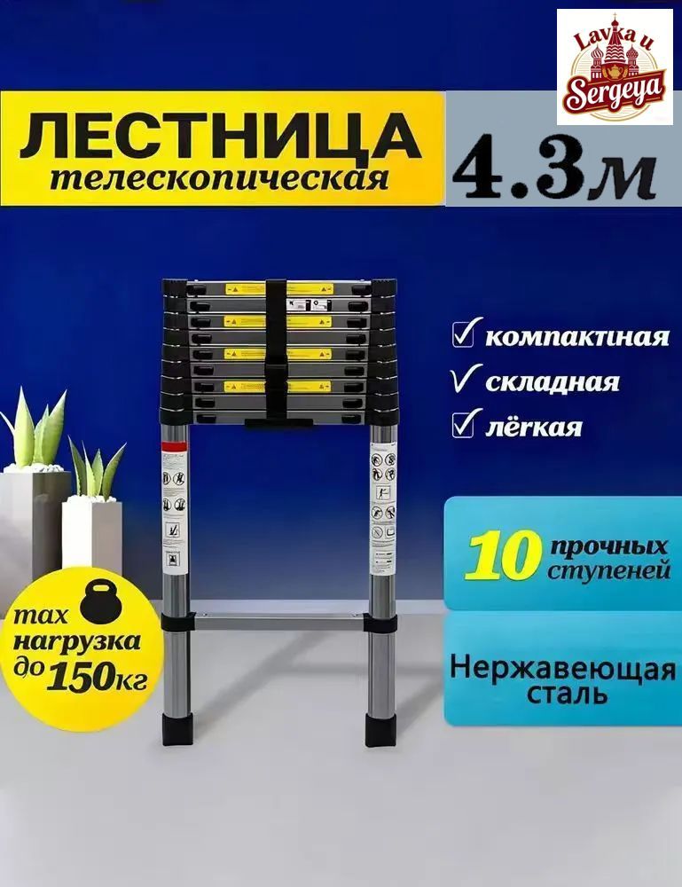 Телескопическая лестница 4.3 м 11 ступеней
