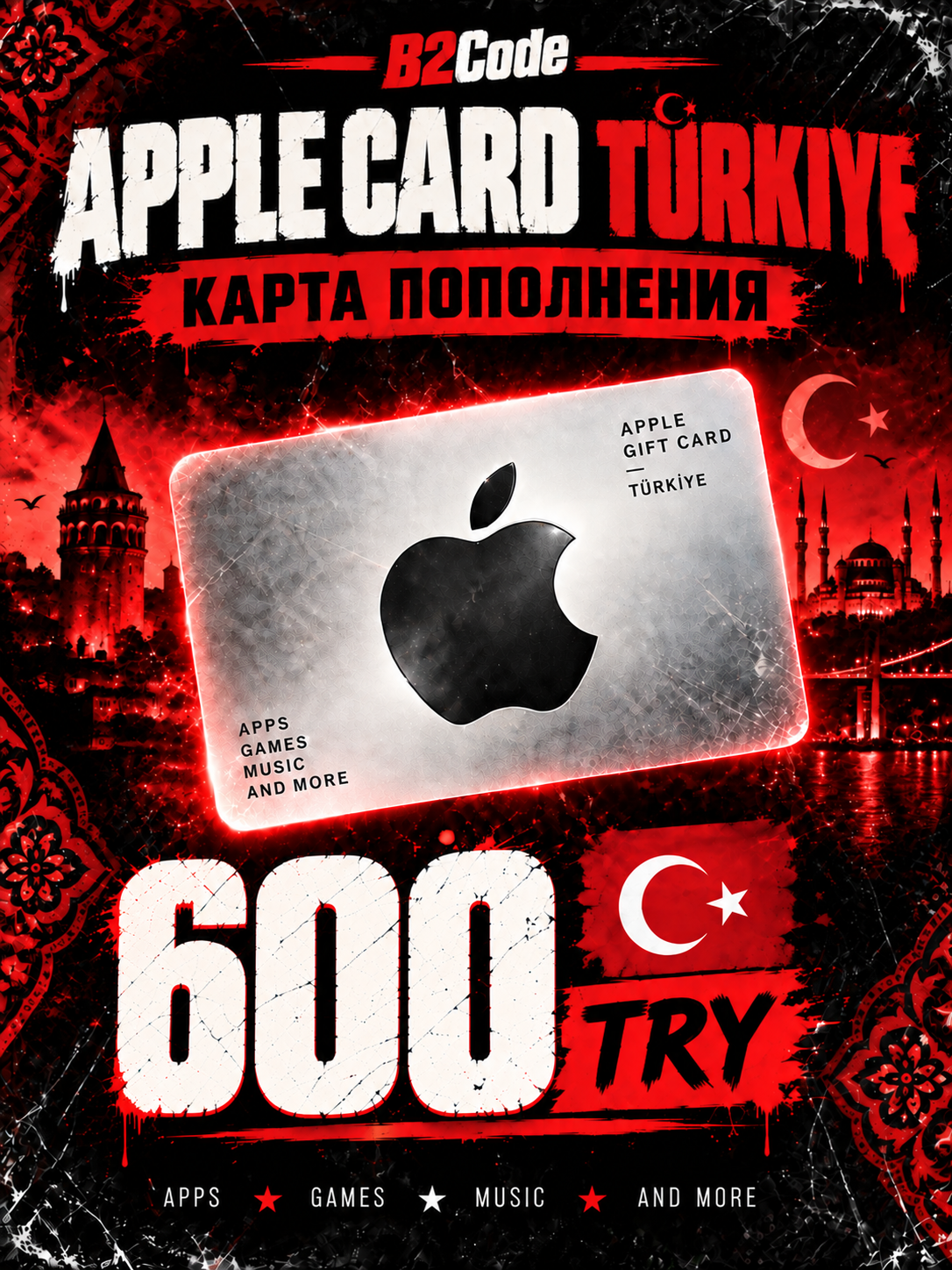 Подарочная карта Apple 600 TRY (Apple Gift Card) турция | Пополнение Apple ID |Подарочная карта App Store