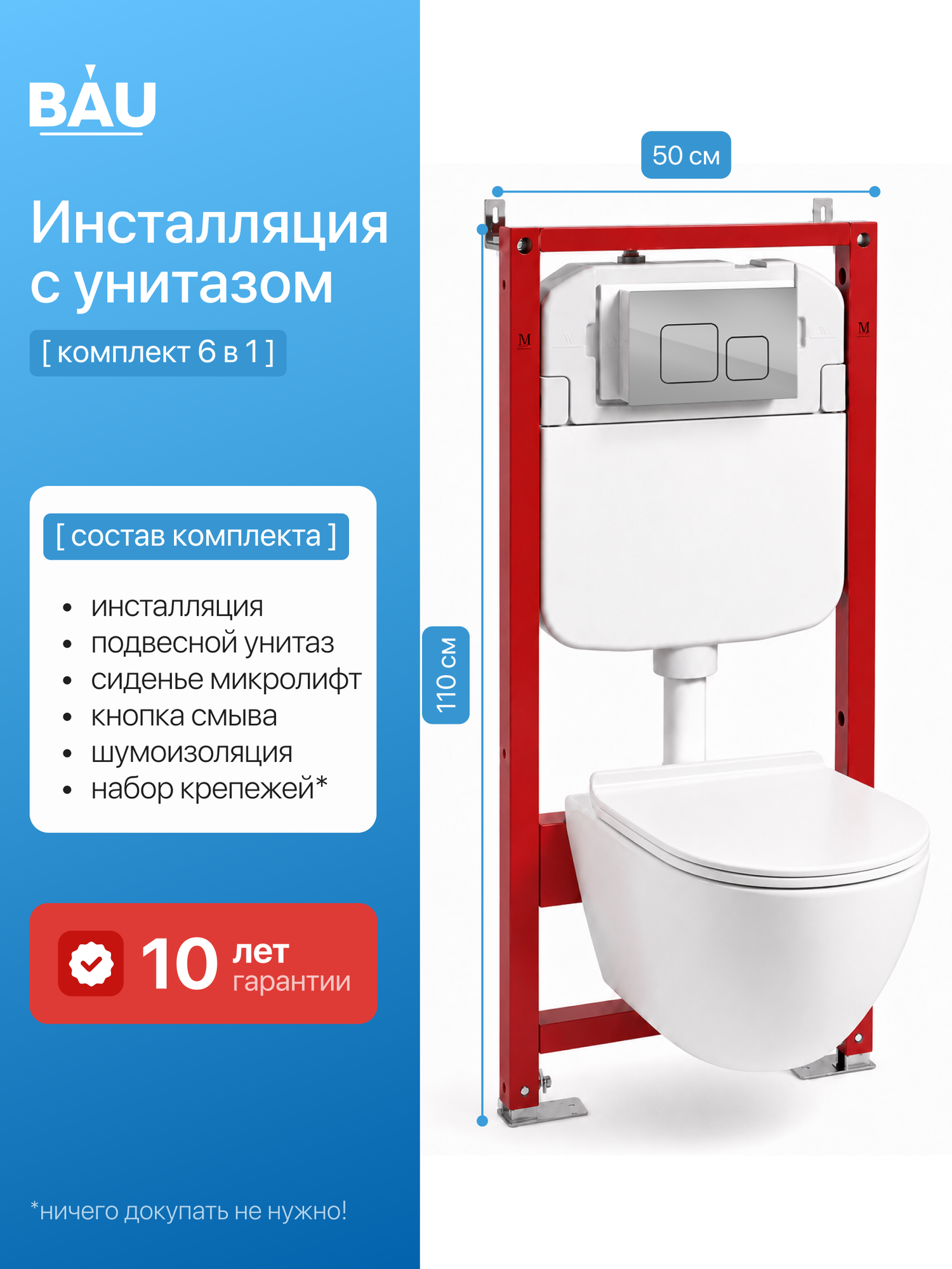 Инсталляция с унитазом комплект BAUEDGE : унитаз Dream, сиденье, кнопка Soul, хром