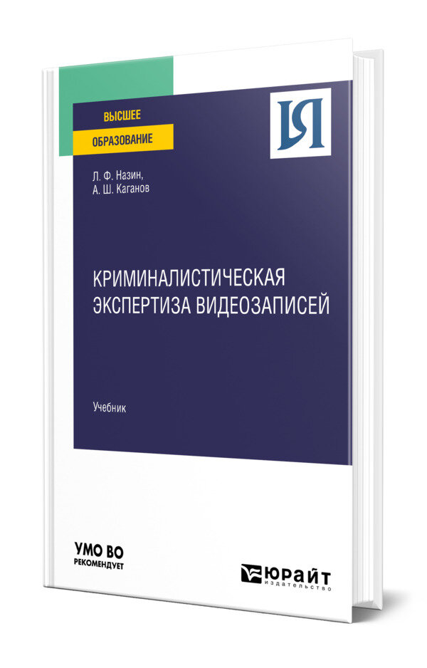 Криминалистическая экспертиза видеозаписей