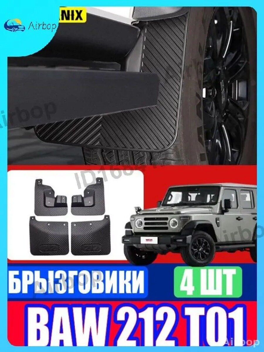 Защита внешних частей автомобиля, 4 шт, Количество, штук 4, Партномер (артикул производителя) AK20250901BK