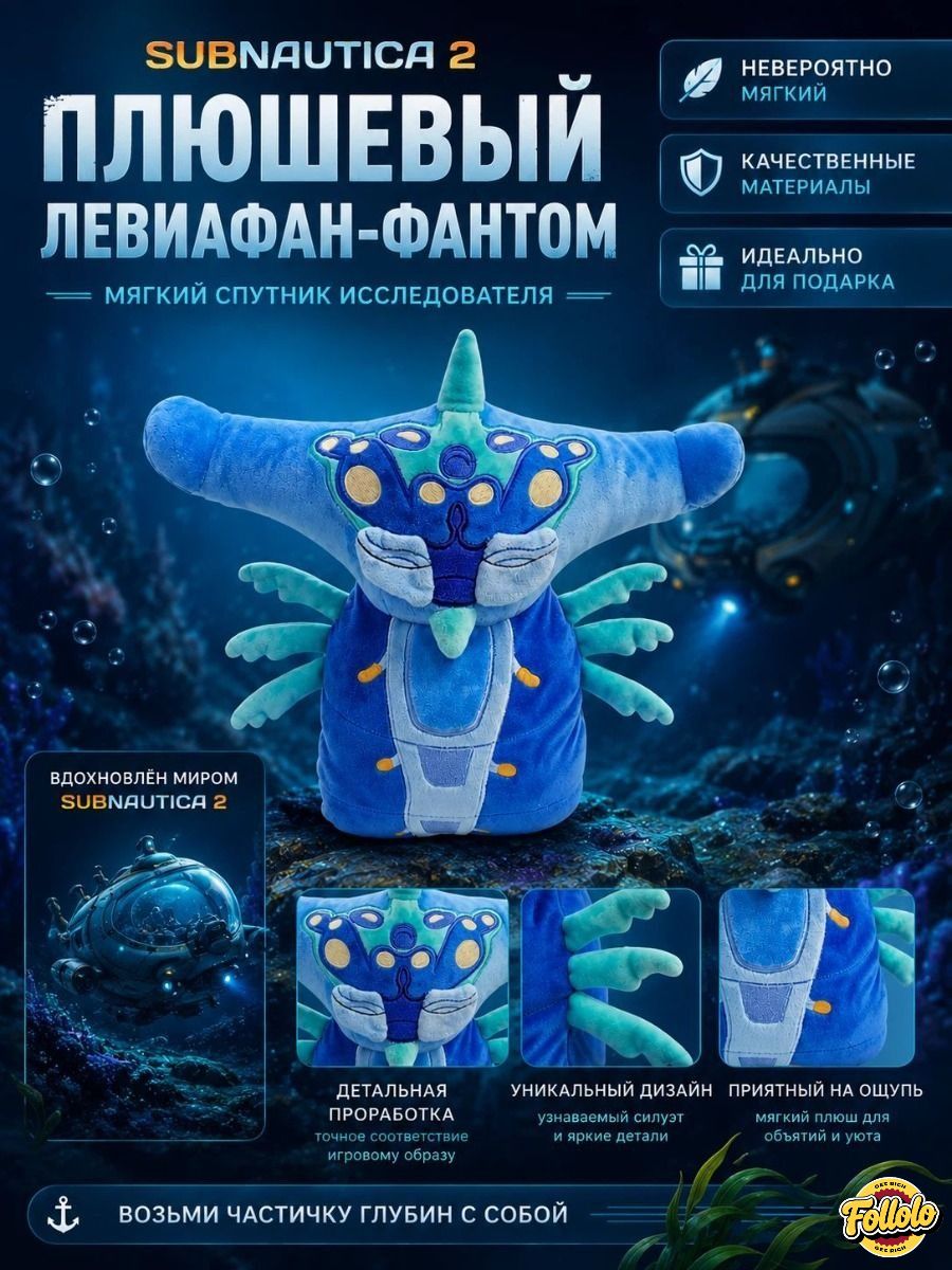Subnautica Мягкая игрушка обитатели глубин