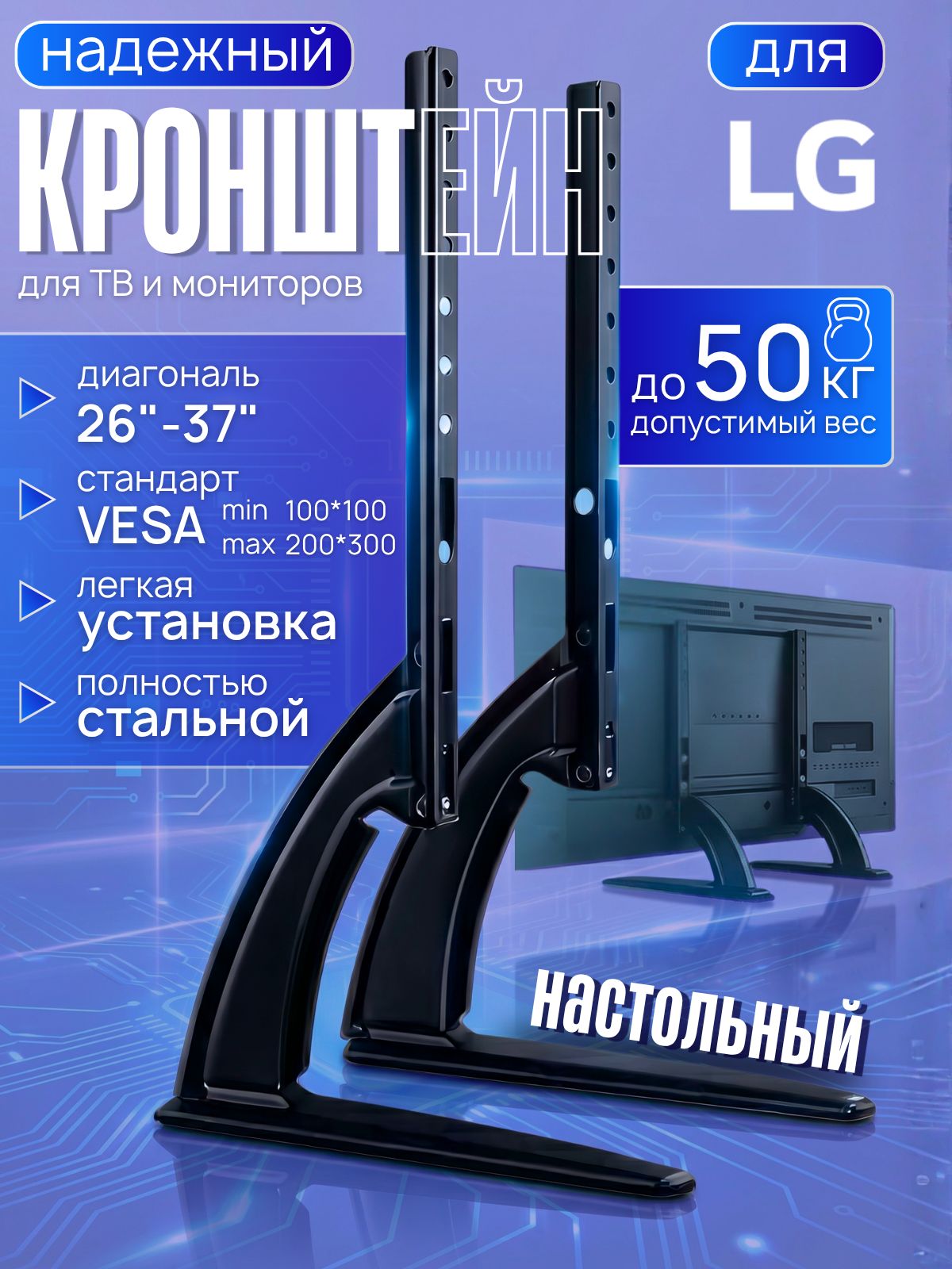 Подставка для телевизора LG 26-37 дюймов