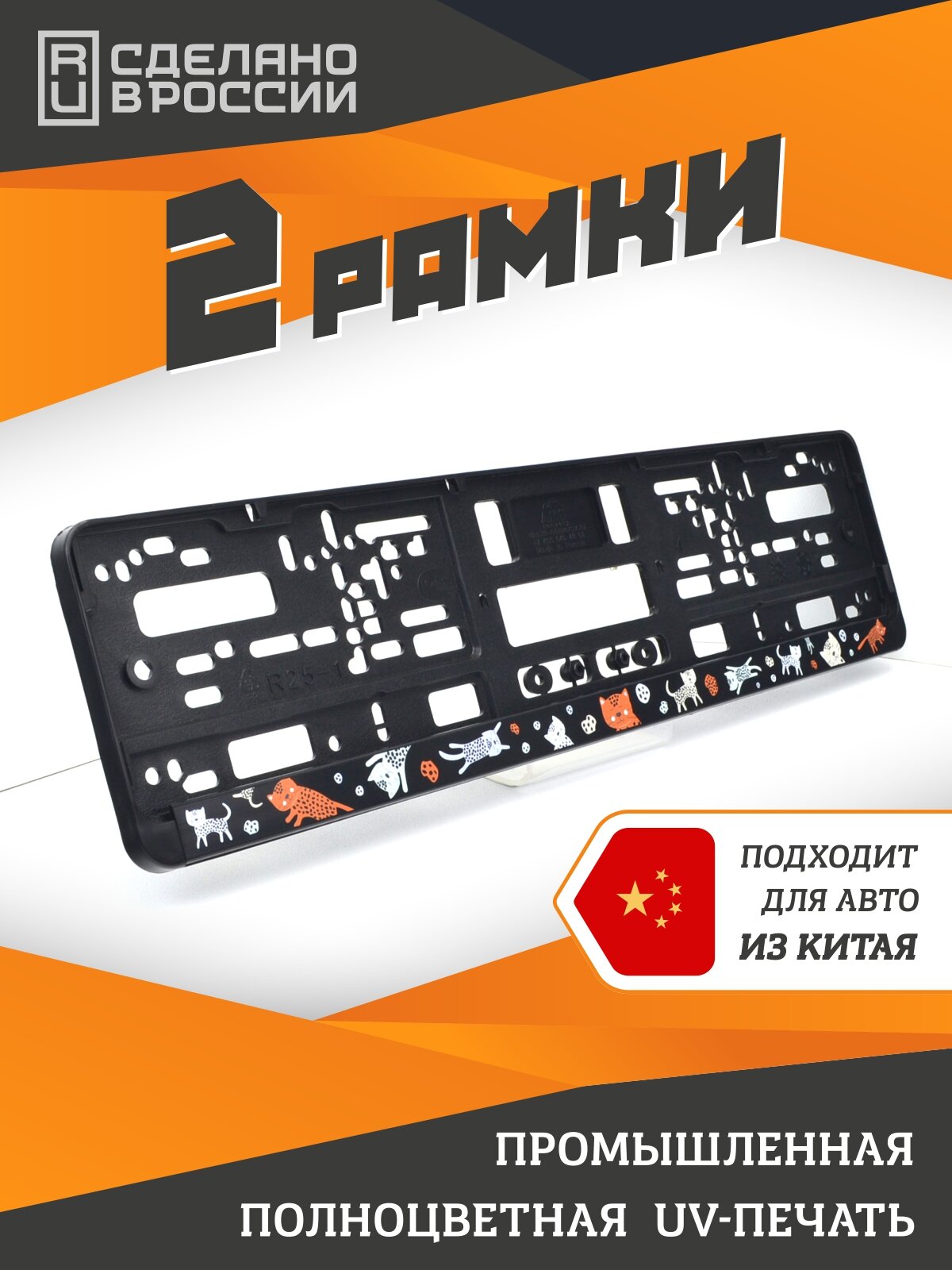 Пятнистые коты. Котики. Рамки для номеров автомобиля. Комплект 2шт.