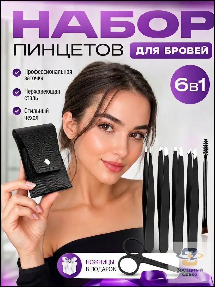 Пинцеты для бровей профессиональные щипчики для бровей