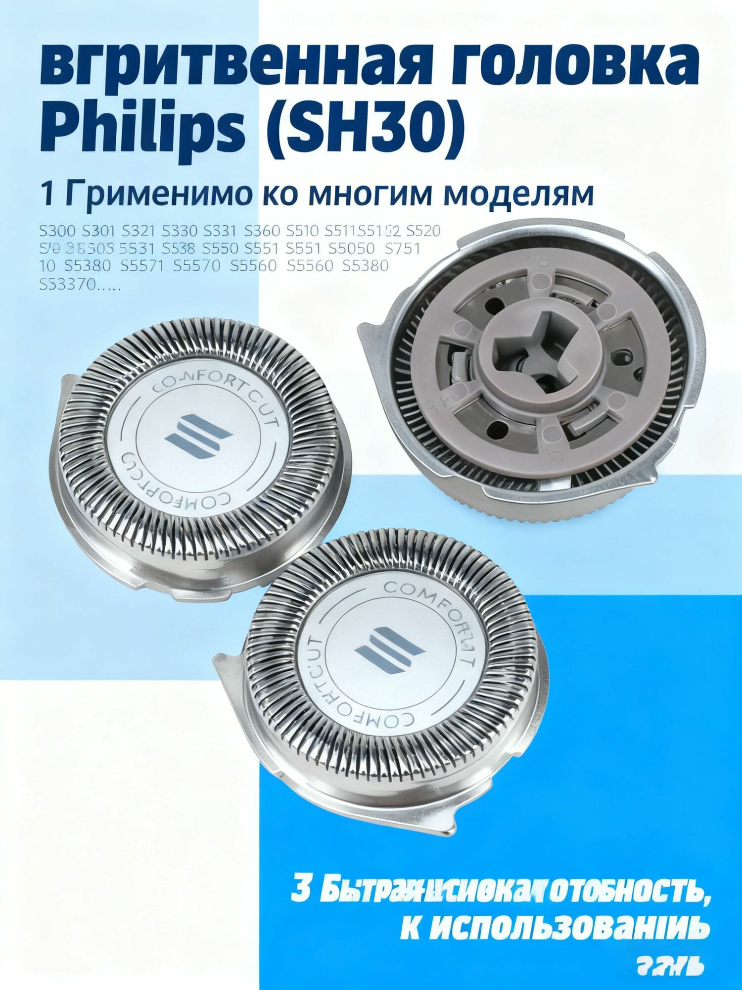 Ножи SH30 для бритв Series 1000,3000