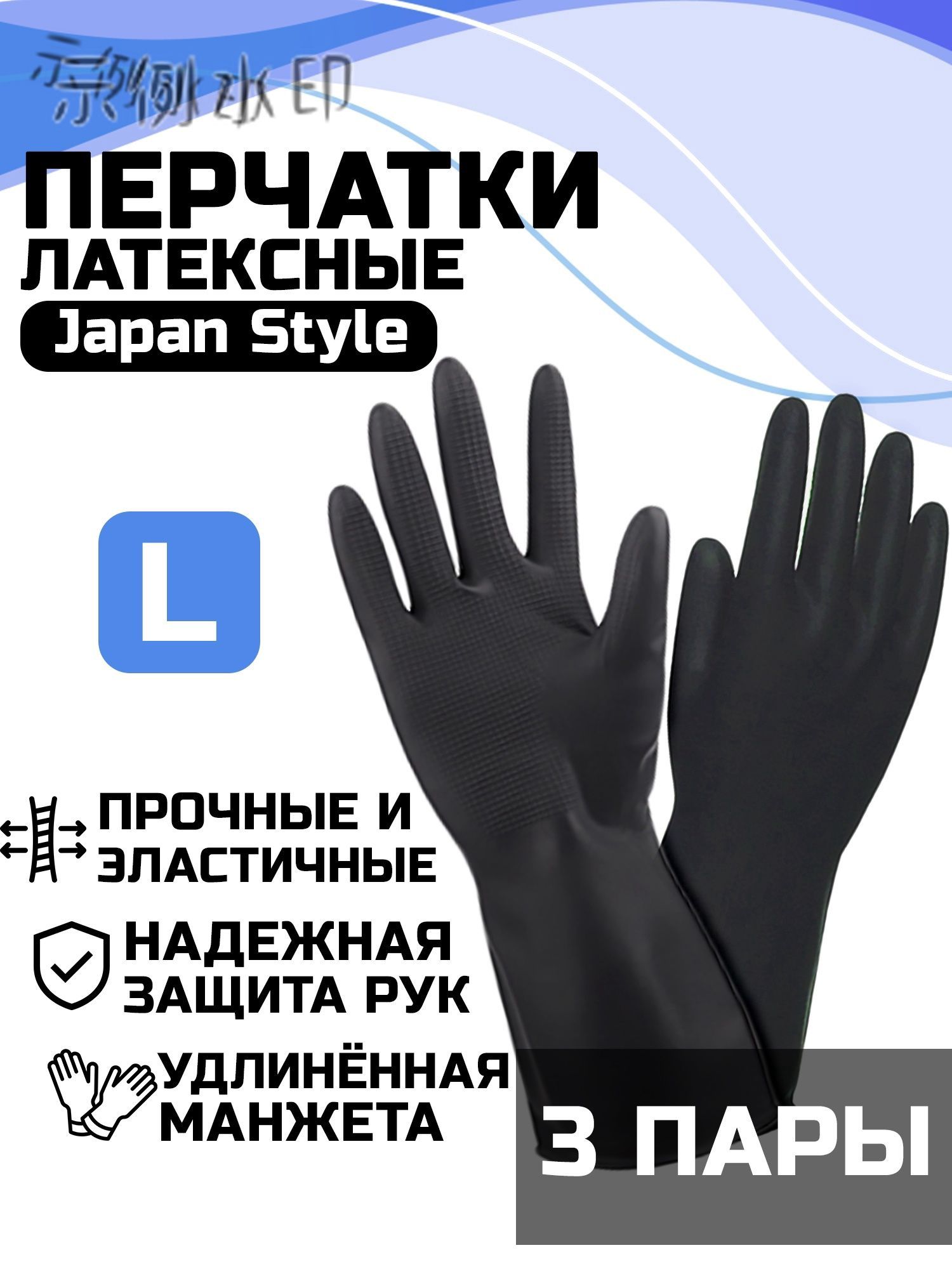 Перчатки хозяйственные, размер L, 3 пары