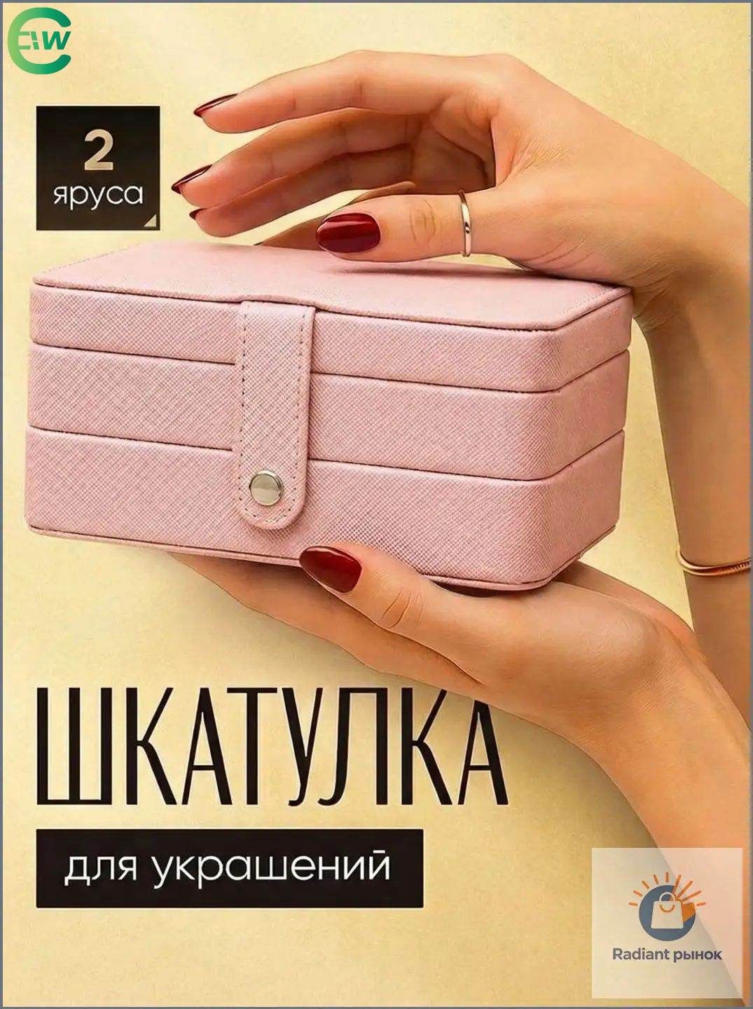 Классическая шкатулка Для украшений