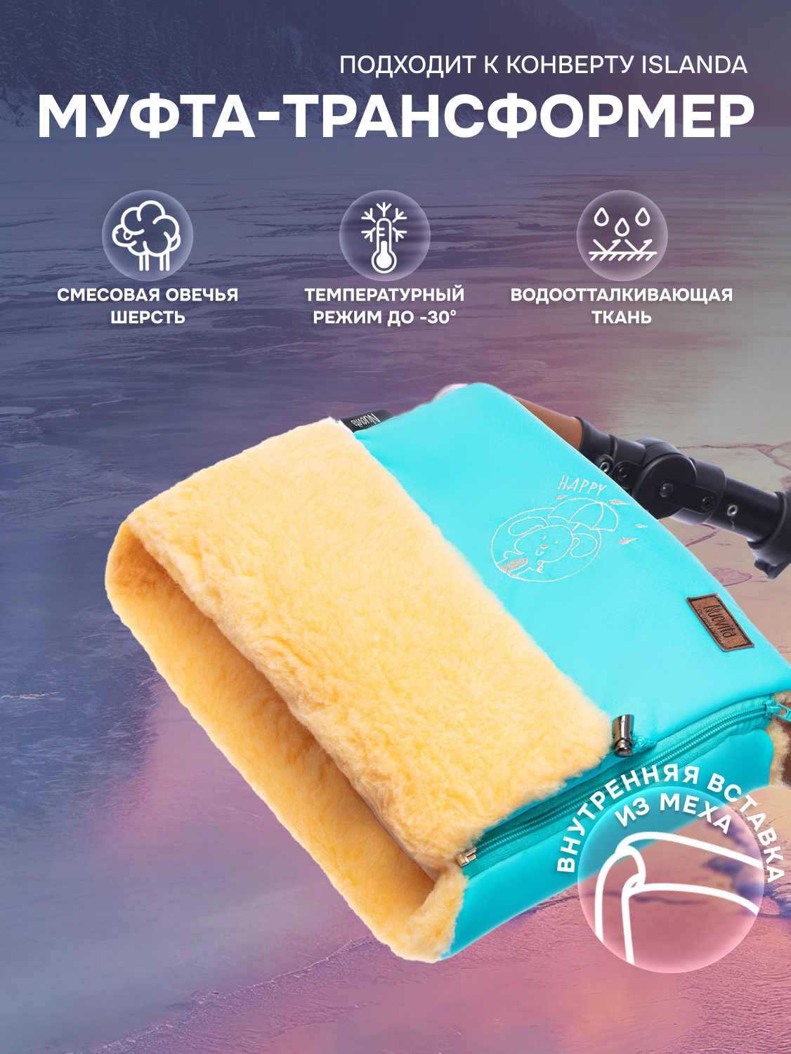 Муфта для коляски меховая Nuovita Islanda Pesco (Blu/Голубой)