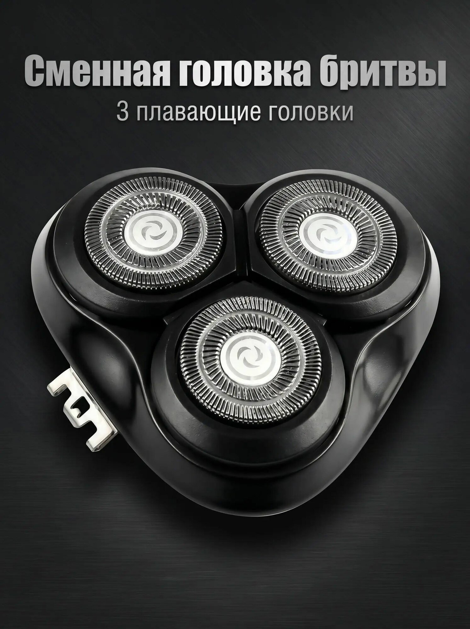 Эксклюзивная сменная головка для электробритвы Enchen BlackStone 3-НОВИНКА