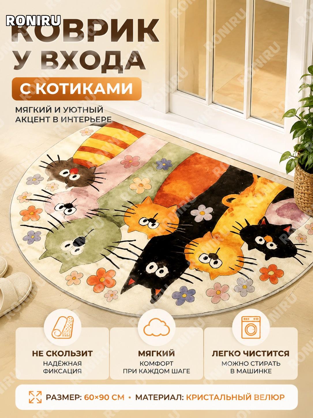 Коврик для дома с котиком 60×90 см из кристального велюра, детский дизайн, напольный декор для прихожей и комнаты